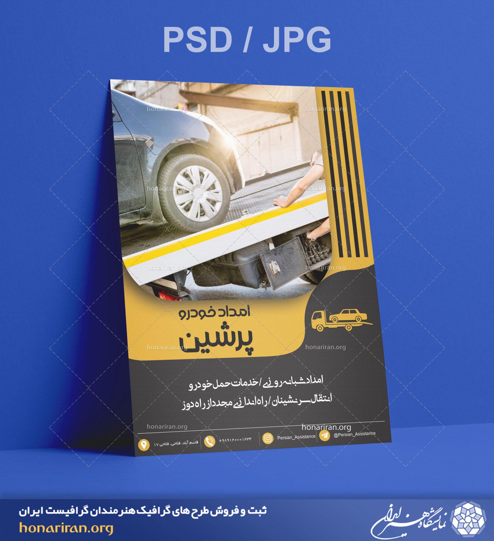 بایگانیهای امداد خودرو نمایشگاه هنر ایران