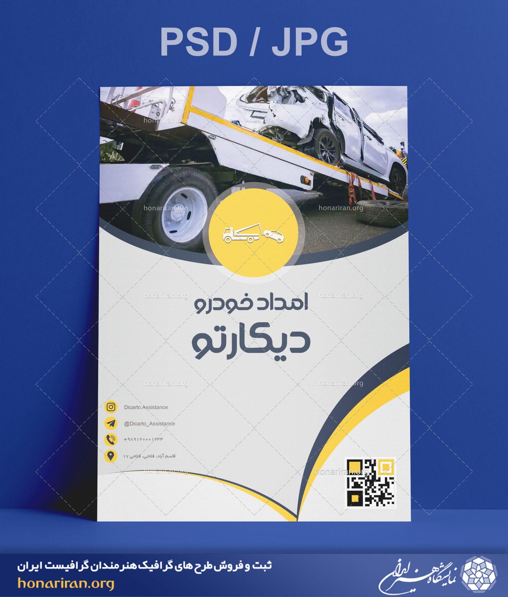بایگانیهای امداد خودرو نمایشگاه هنر ایران