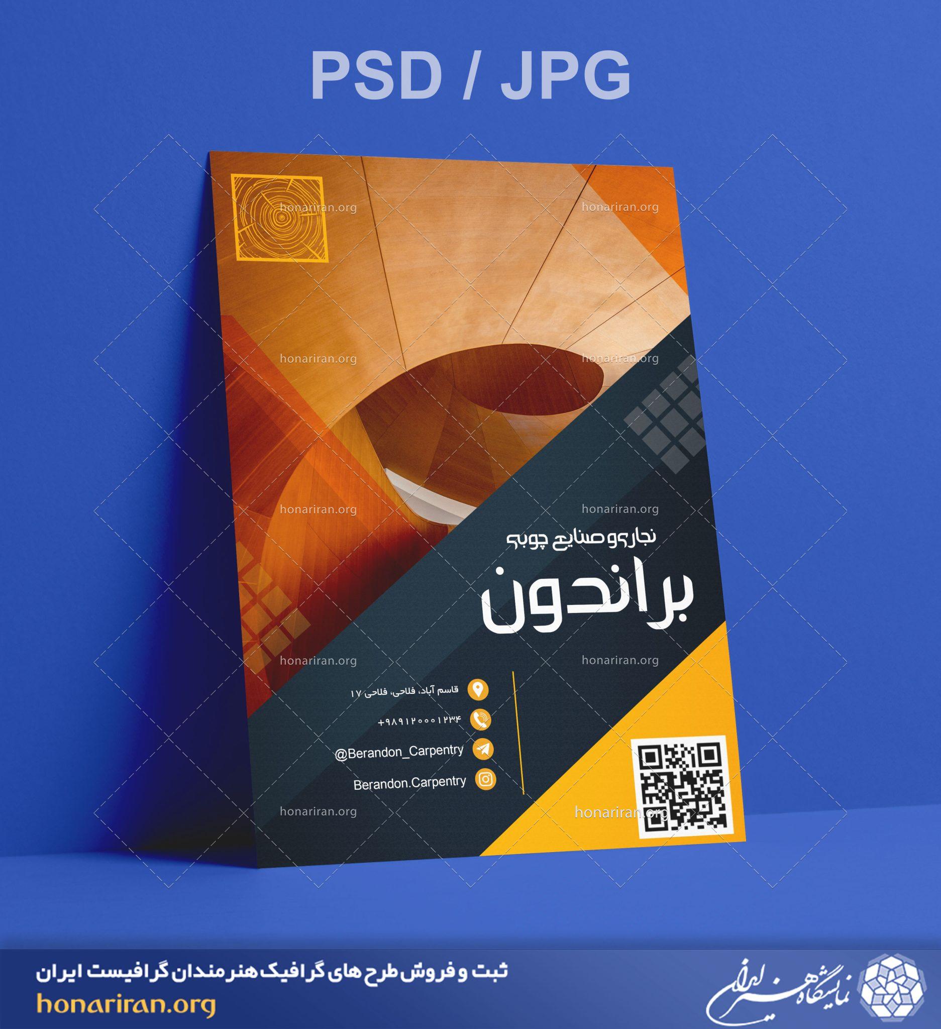 بایگانی‌های نجاری و صنایع چوبی نمایشگاه هنر ایران