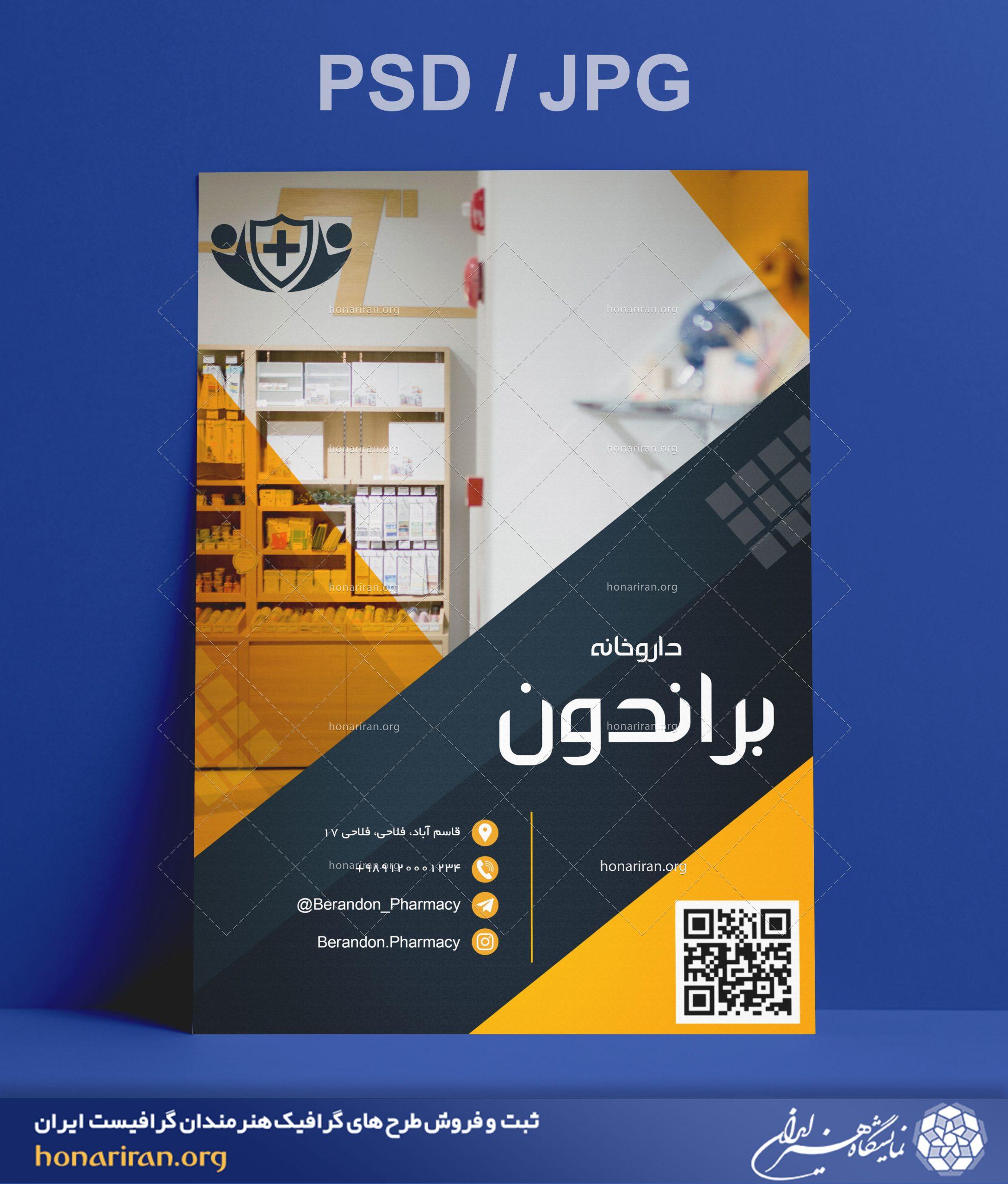 تراکت یا پوستر داروخانه لایه باز نمایشگاه هنر ایران