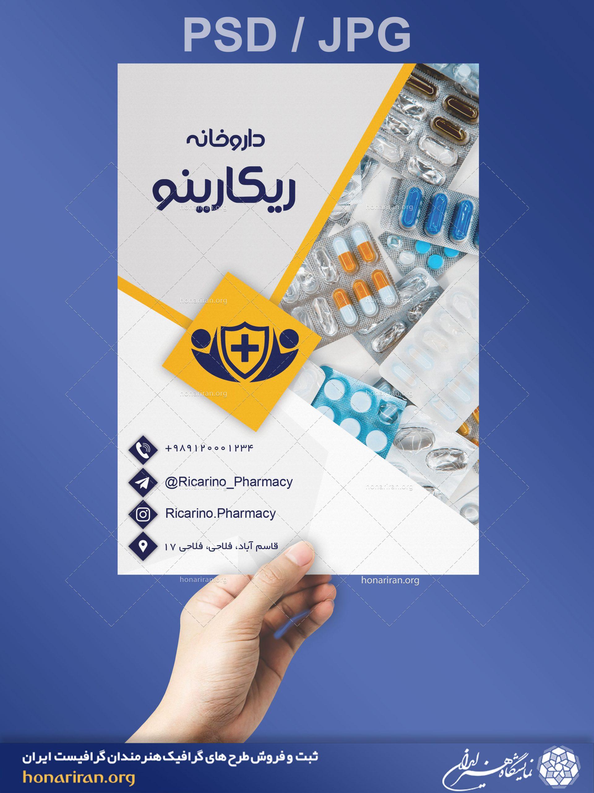 تراکت یا پوستر داروخانه لایه باز نمایشگاه هنر ایران