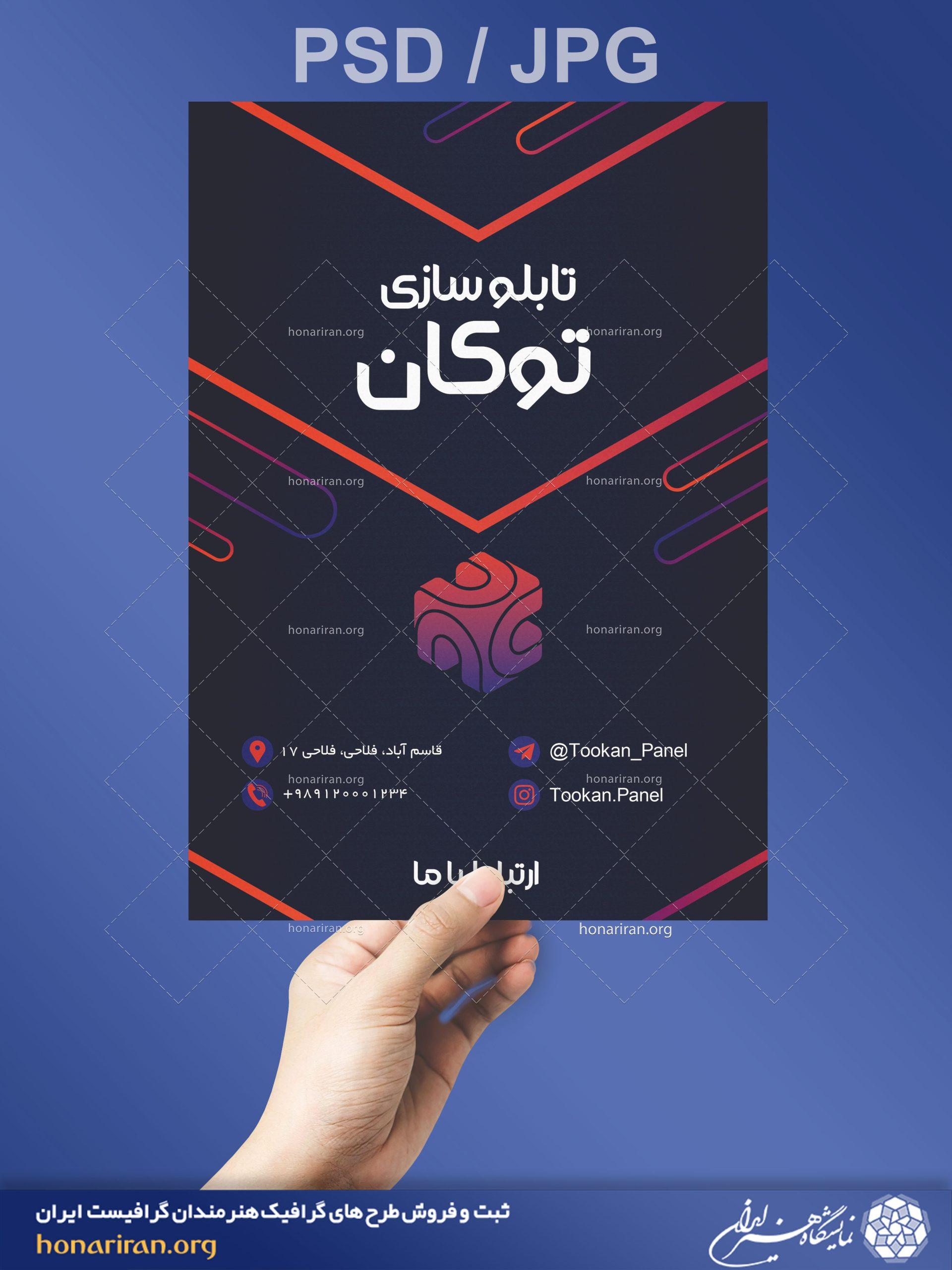 تراکت یا پوستر تابلو سازی لایه باز نمایشگاه هنر ایران