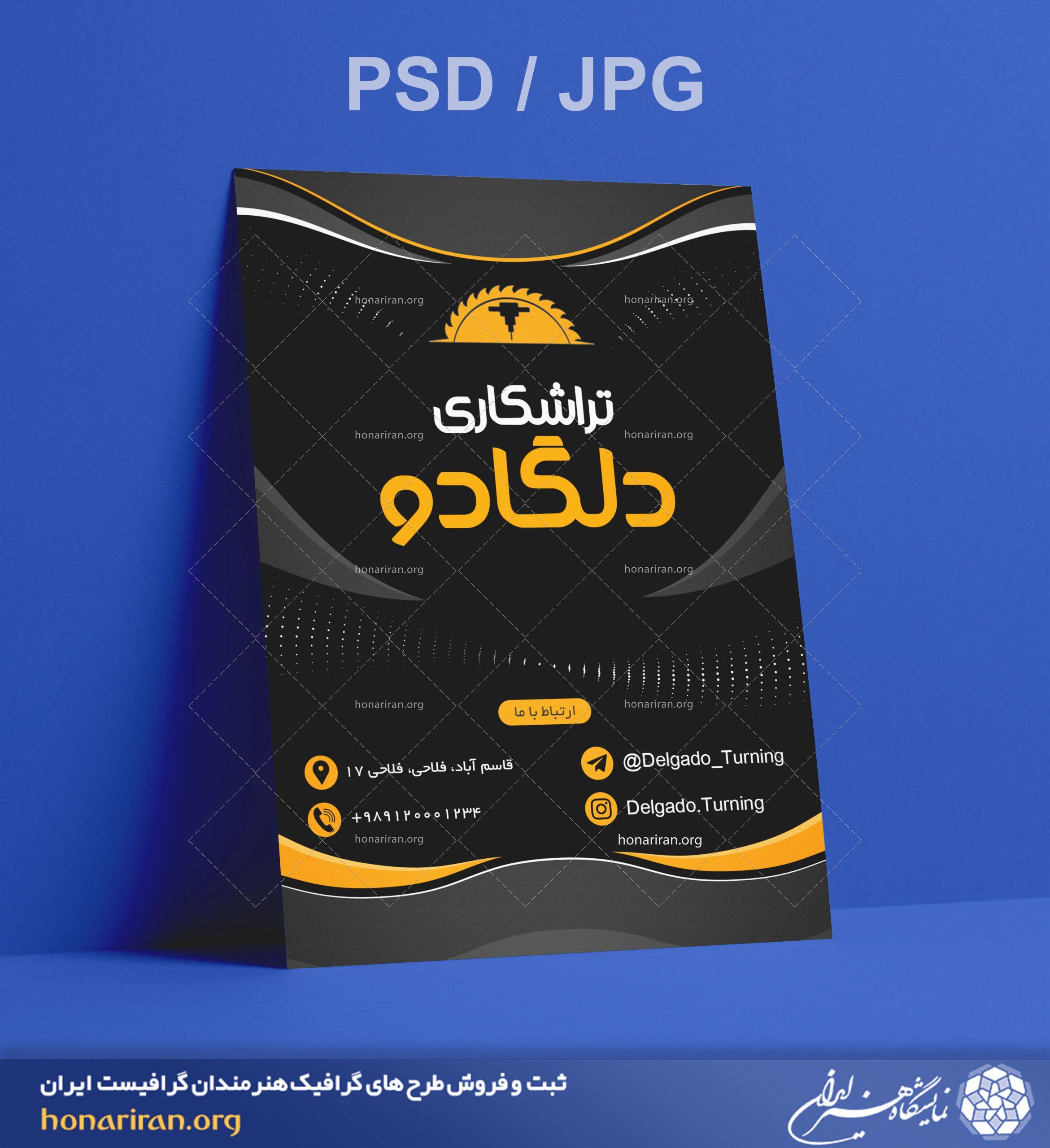 تراکت یا پوستر تراشکاری لایه باز نمایشگاه هنر ایران