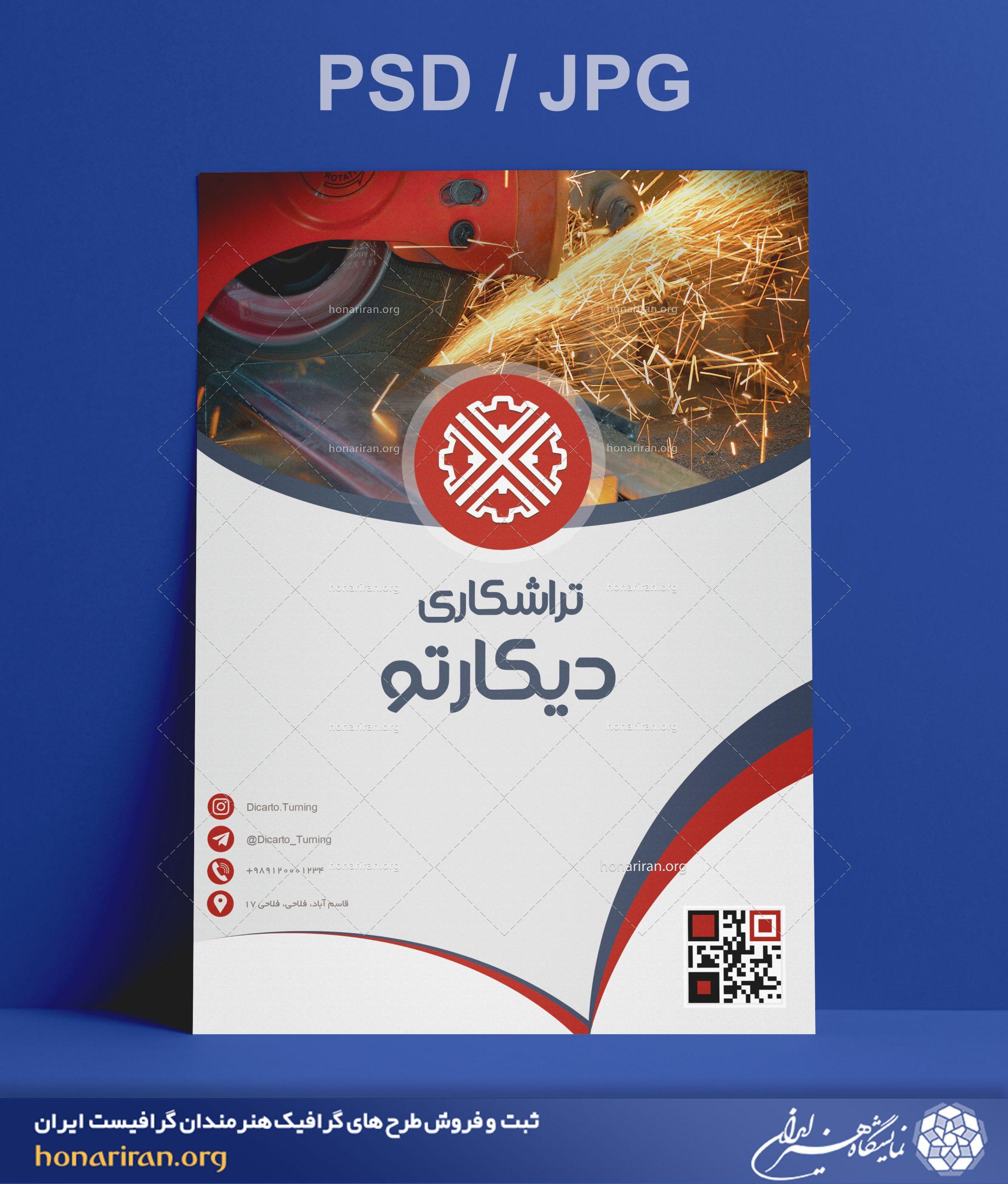 تراکت یا پوستر تراشکاری لایه باز نمایشگاه هنر ایران