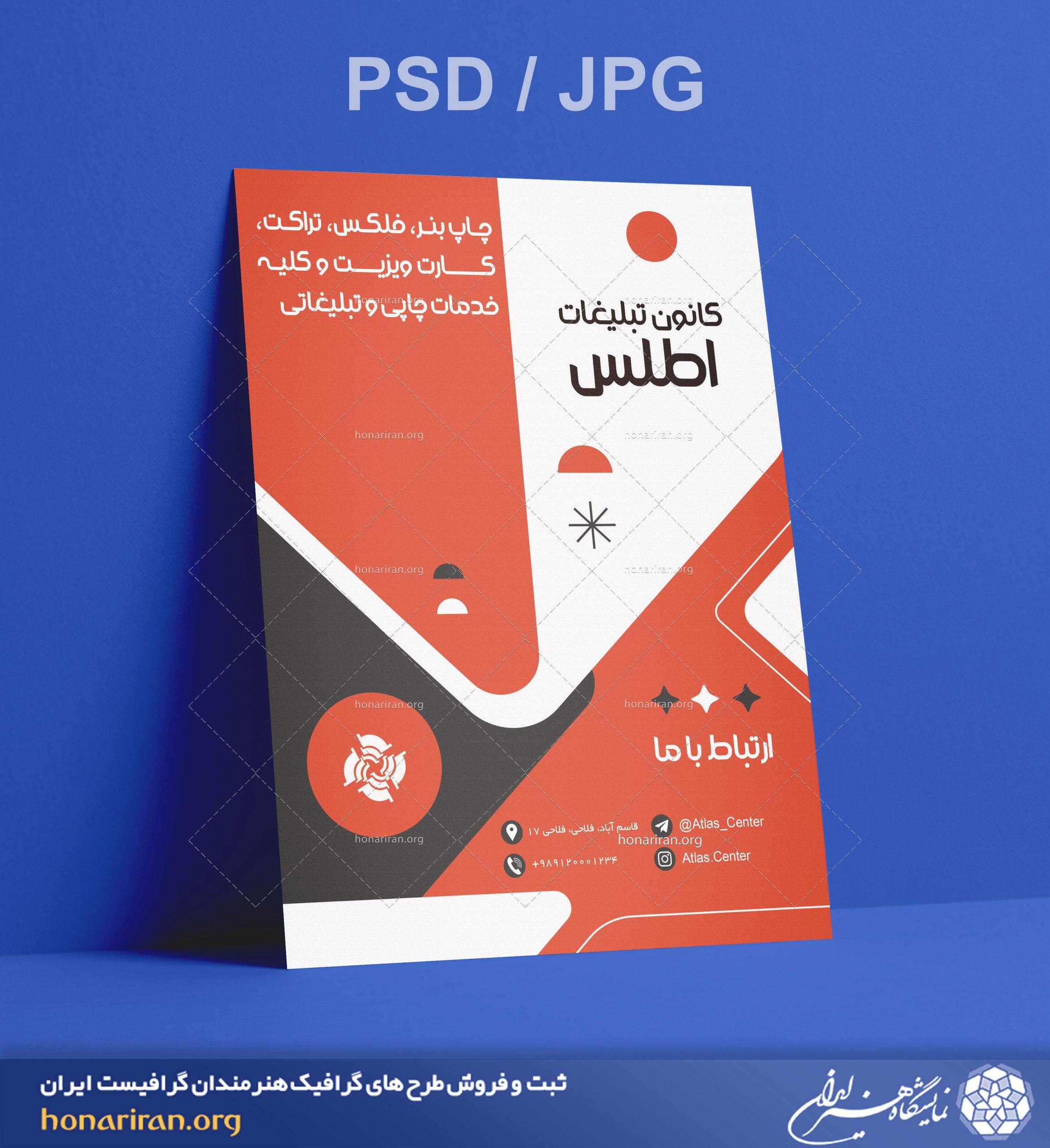 تراکت یا پوستر کانون تبلیغات لایه باز نمایشگاه هنر ایران