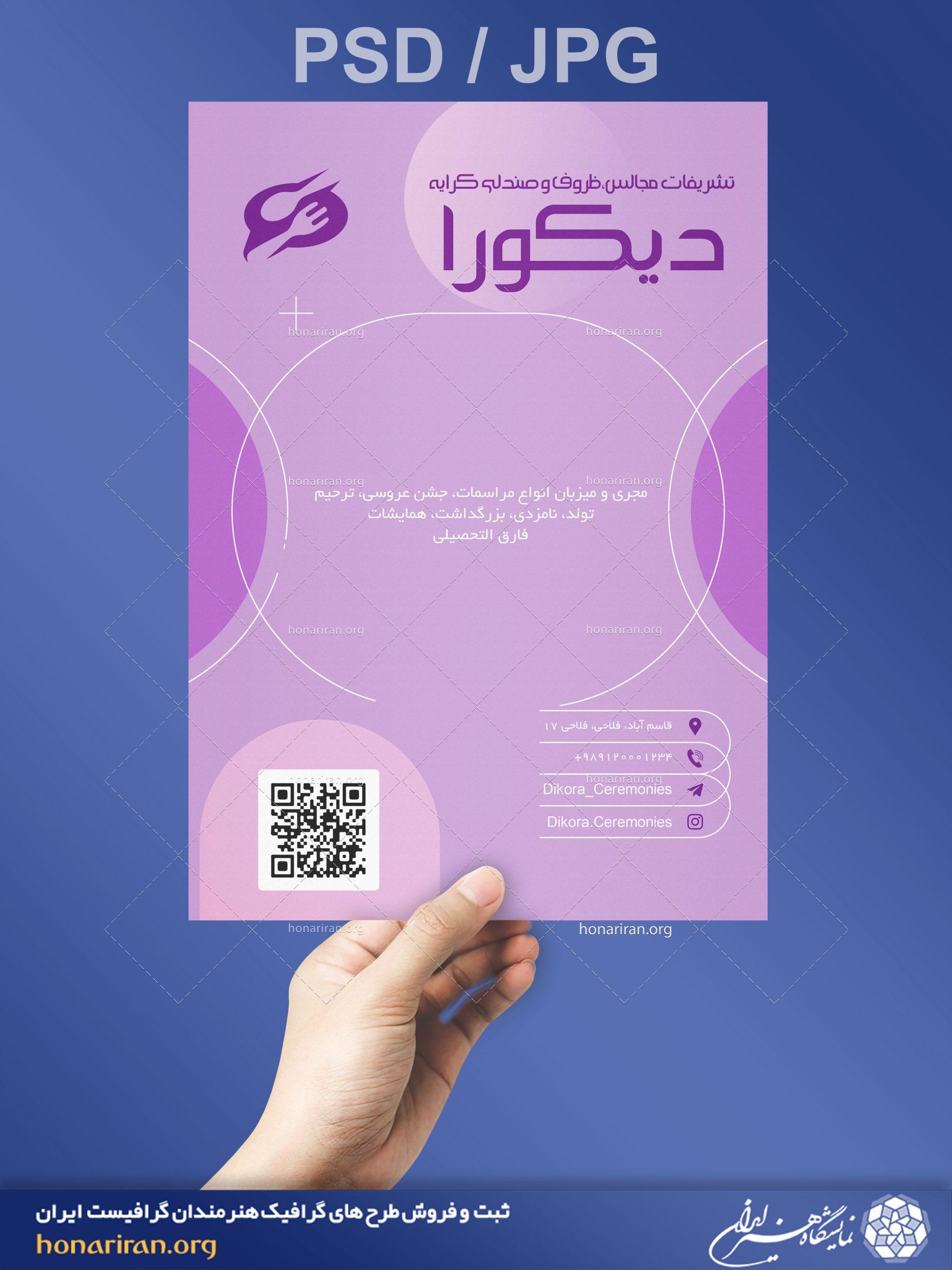 تراکت یا پوستر تشریفات مجالس،ظروف و صندلی کرایه لایه باز نمایشگاه