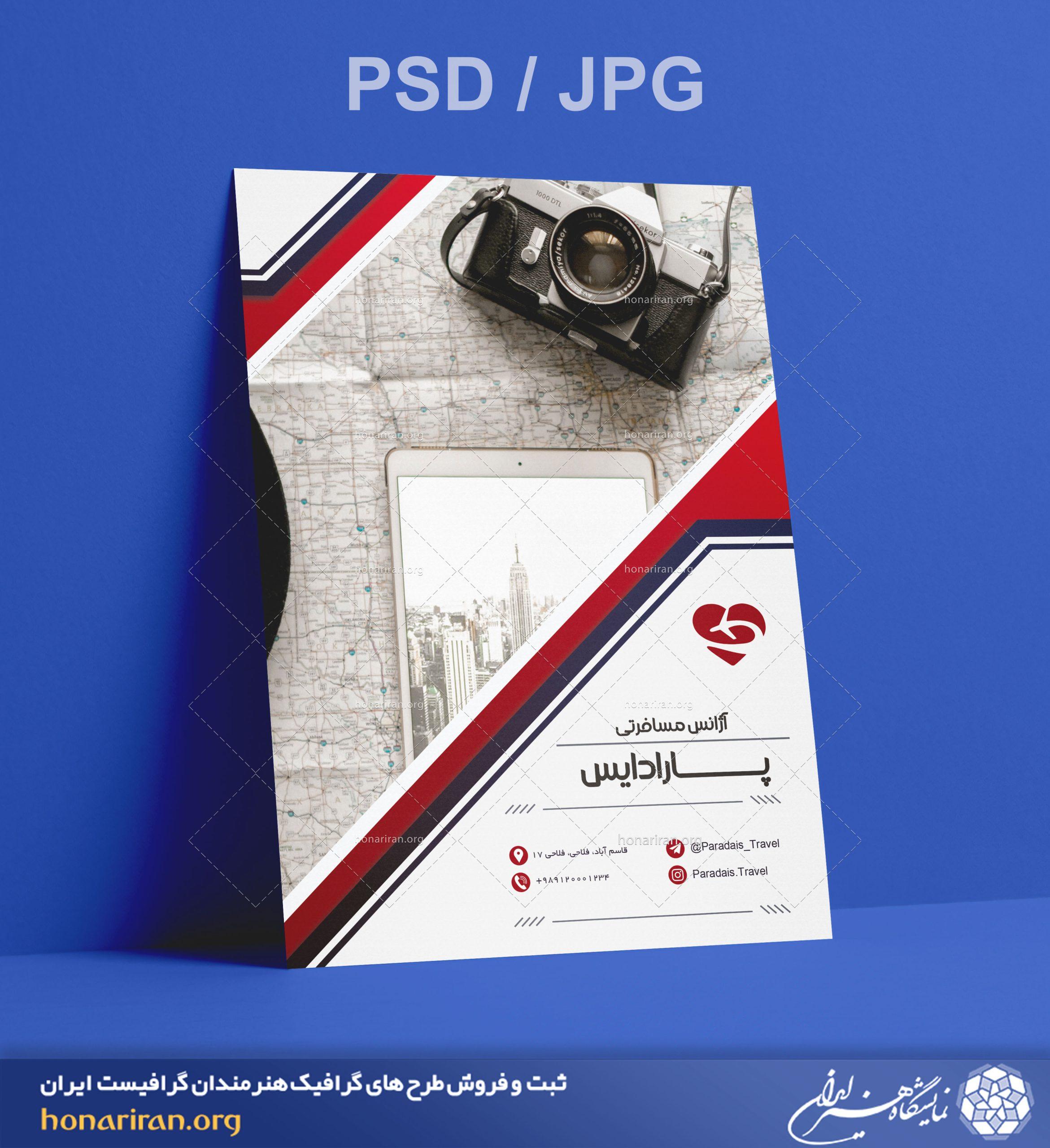 تراکت یا پوستر آژانس مسافرتی لایه باز نمایشگاه هنر ایران
