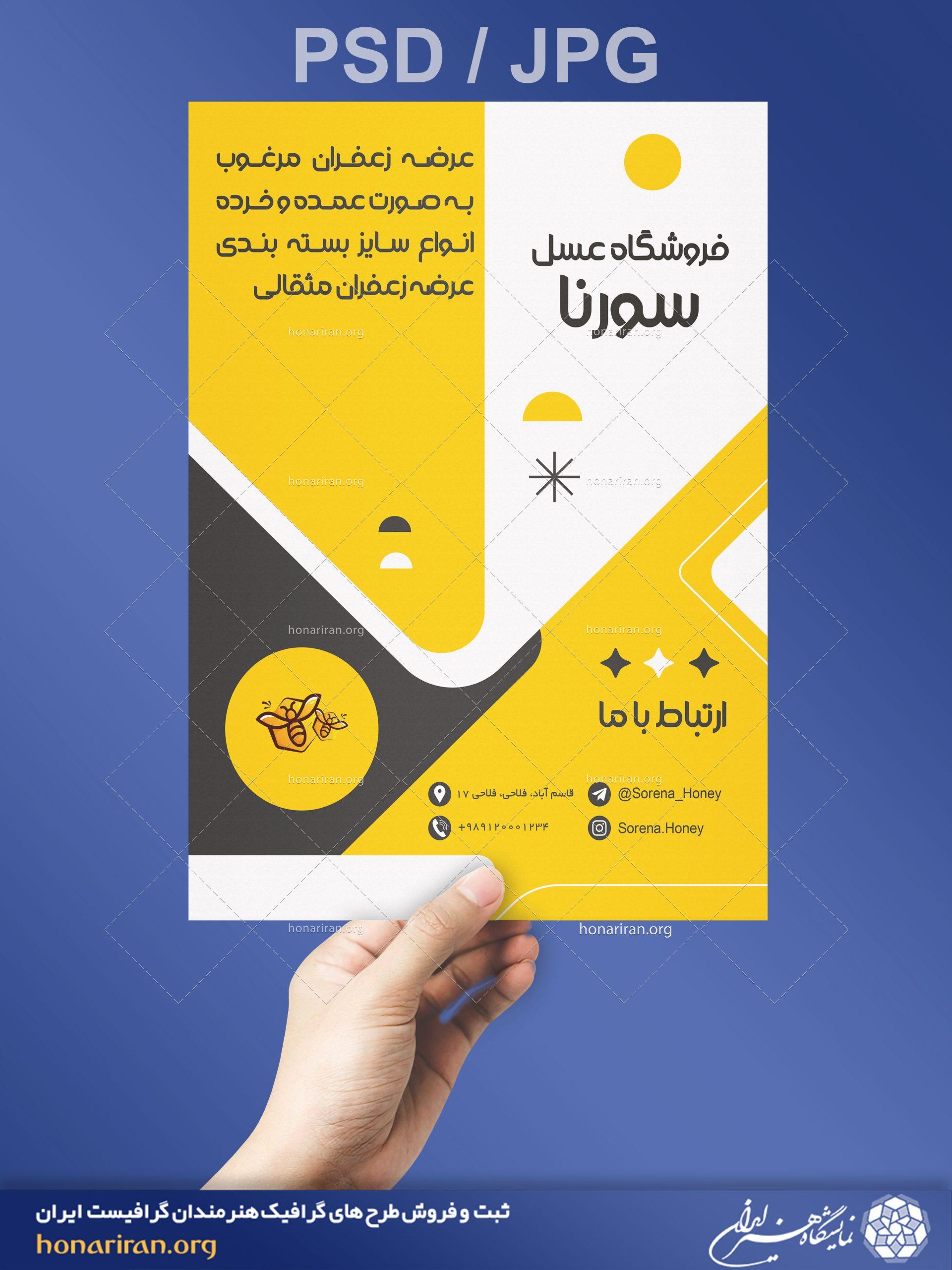 تراکت یا پوستر لایه باز با طراحی بسیار زیبا و شیک نمایشگاه هنر ایران
