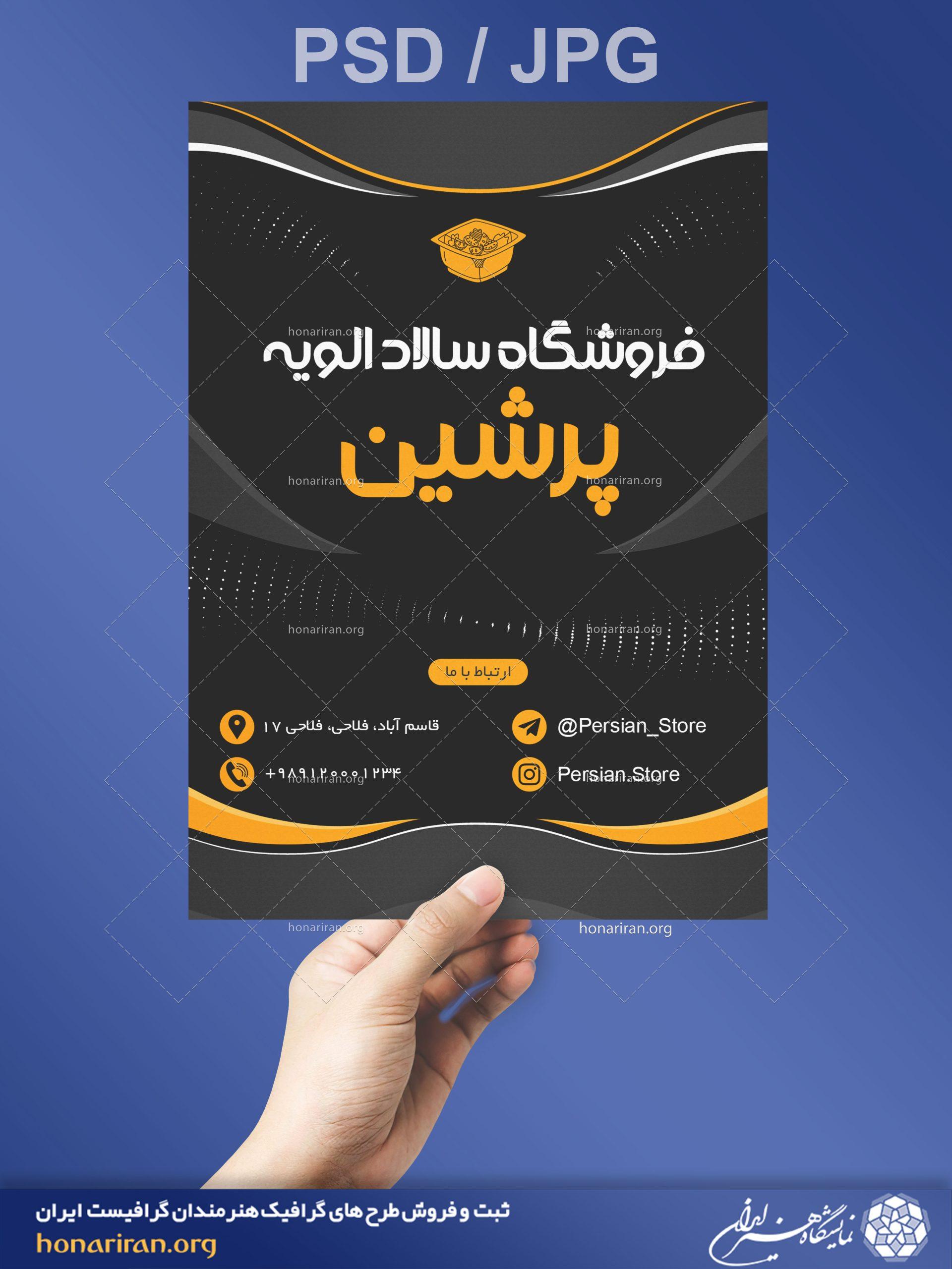تراکت یا پوستر لایه باز خاص با طراحی زیبا نمایشگاه هنر ایران