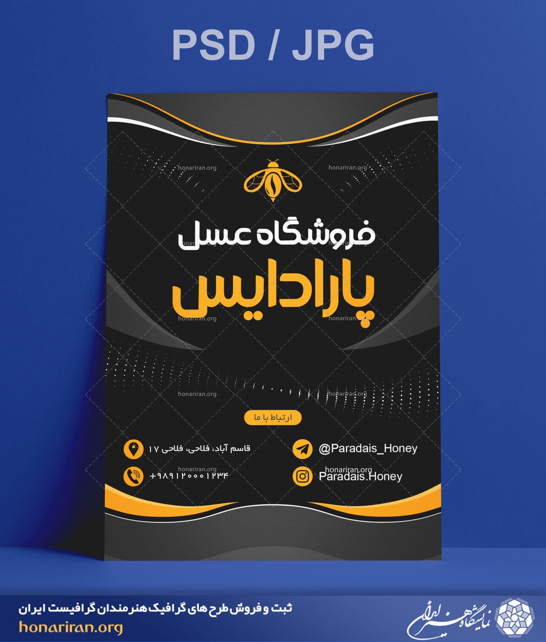 تراکت یا پوستر لایه باز ساده و لاکچری به همراه لوگو زنبور نمایشگاه