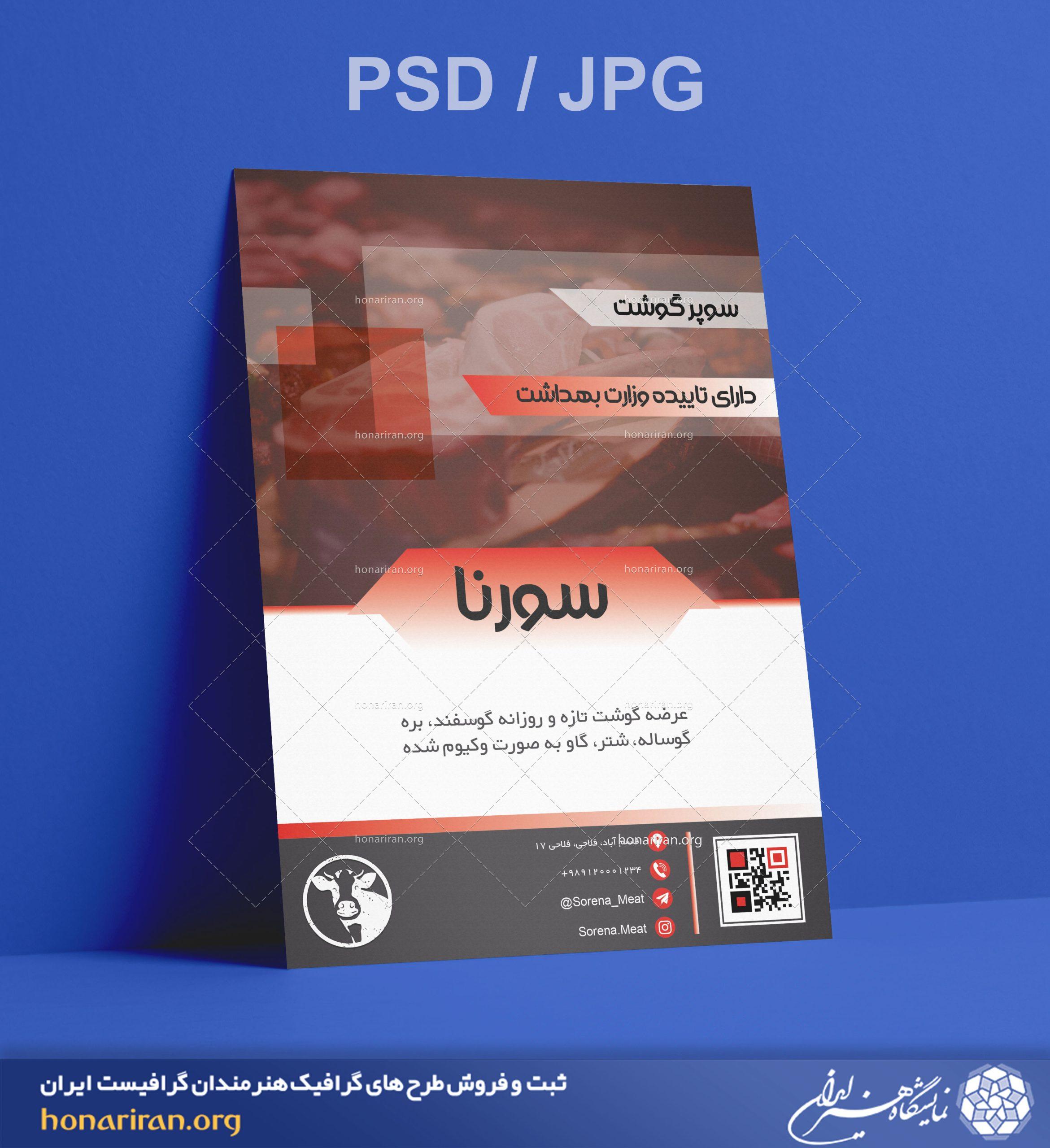 تراکت یا پوستر لایه باز با تصویر گوشت استیک نمایشگاه هنر ایران