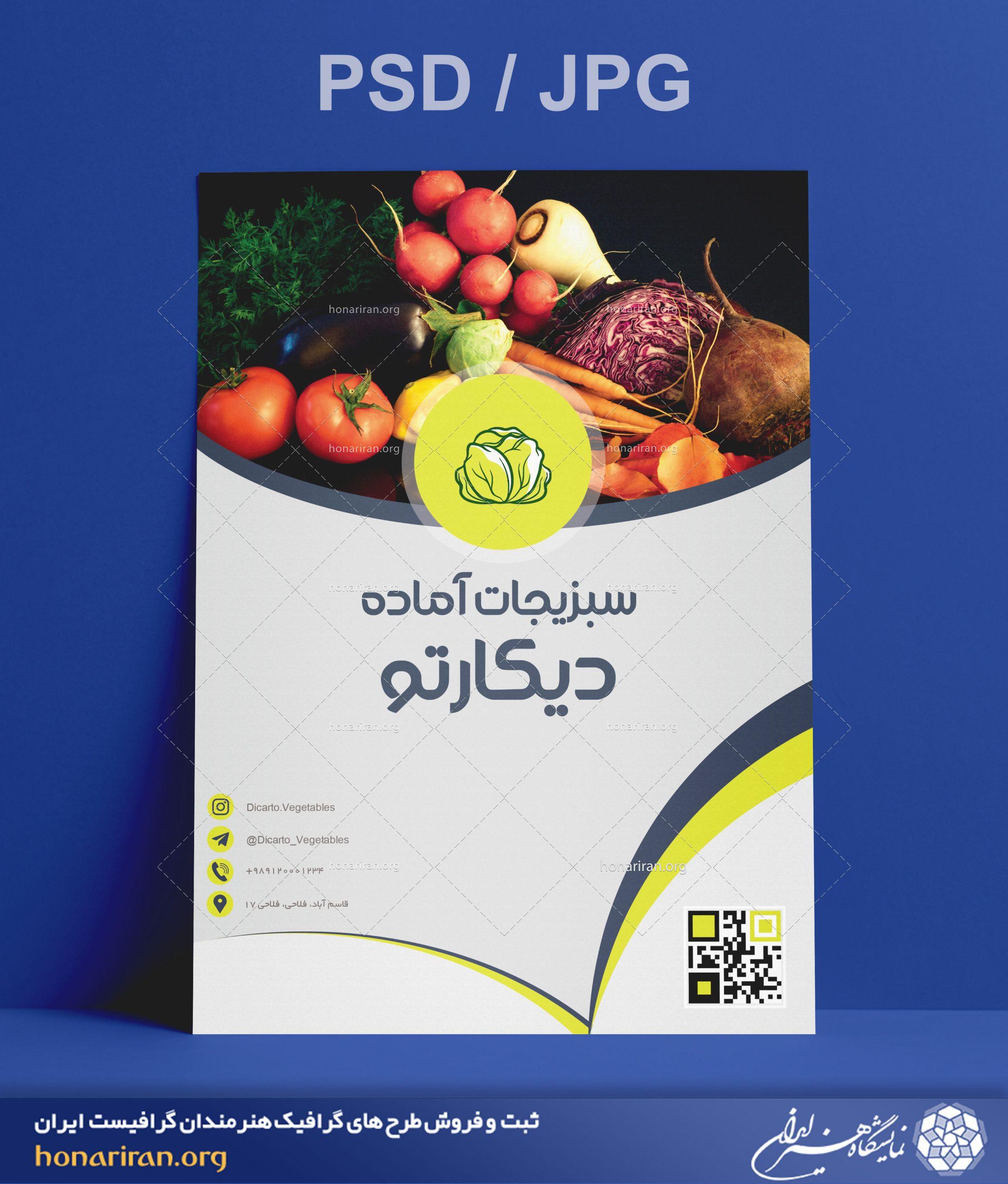 تراکت یا پوستر لایه باز با تصویر گوجه و بادمجان و تربچه نمایشگاه هنر