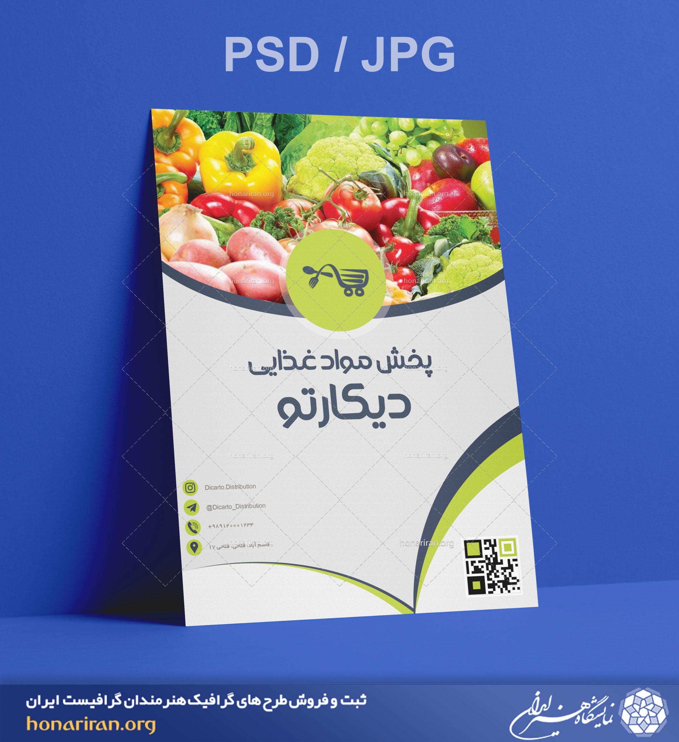تراکت یا پوستر لایه باز با تصویر سبزیجات خوش رنگ و تازه نمایشگاه هنر