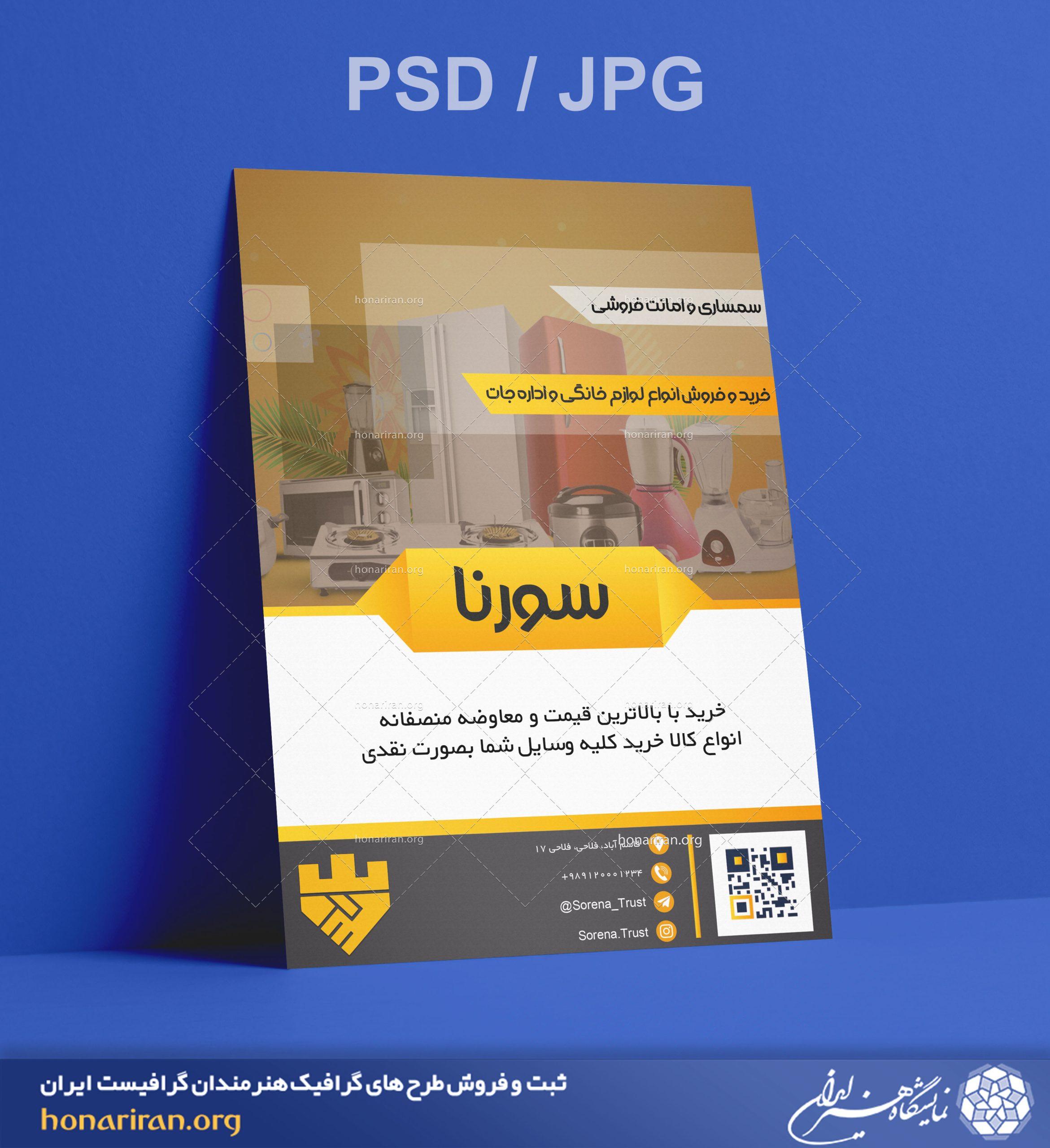 تراکت یا پوستر لایه باز با تصویر لوازم برقی خانه چیده شده در کنار