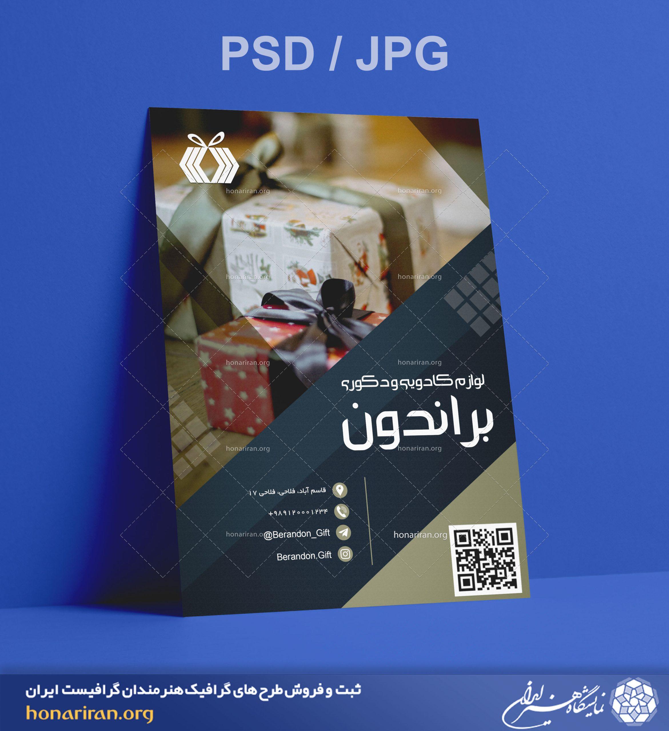 تراکت یا پوستر لایه باز با تصویر جعبه کادو های زیبا با بسته بندی جذاب