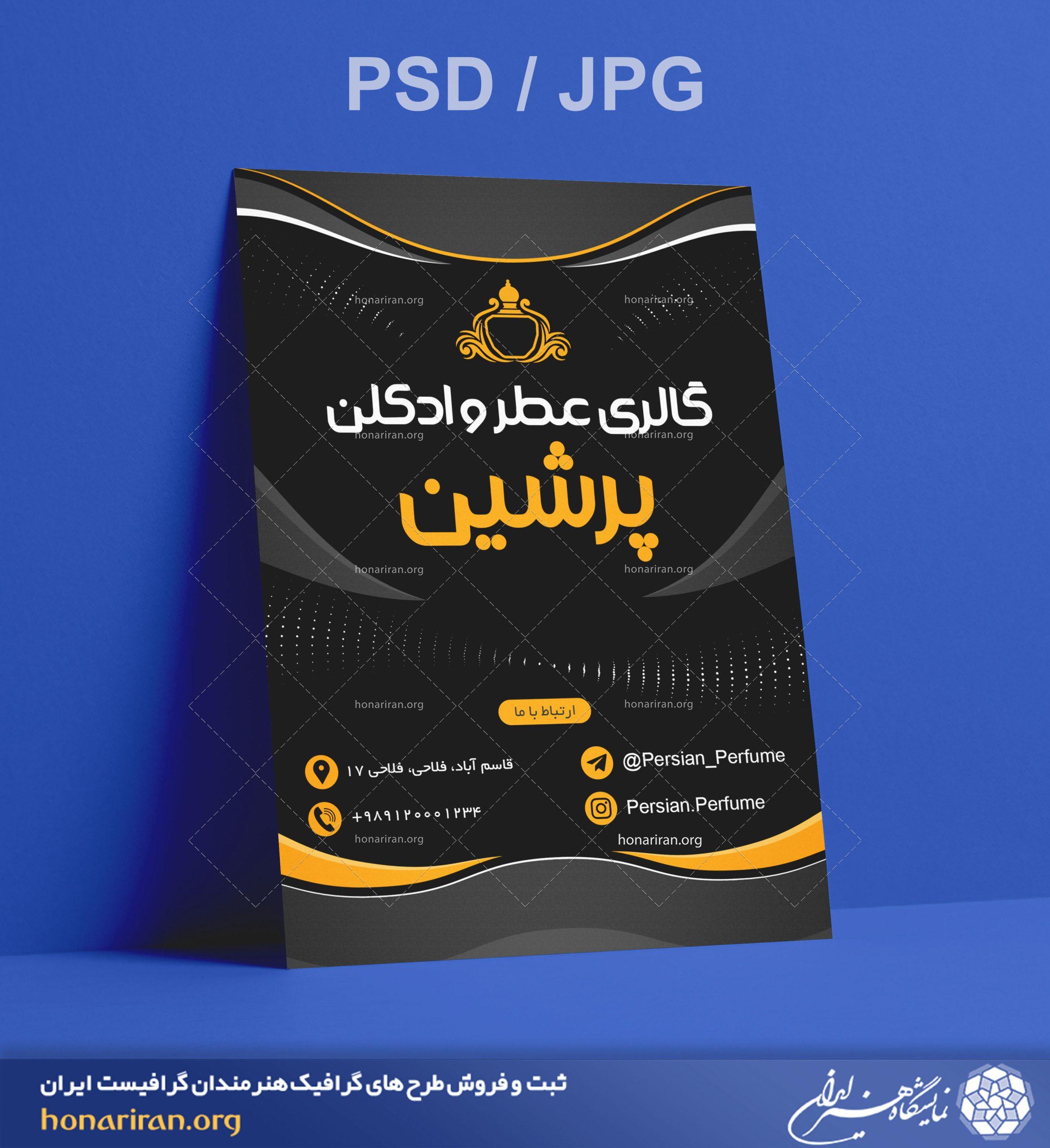 تراکت یا پوستر لایه باز ساده با طراحی شیک نمایشگاه هنر ایران