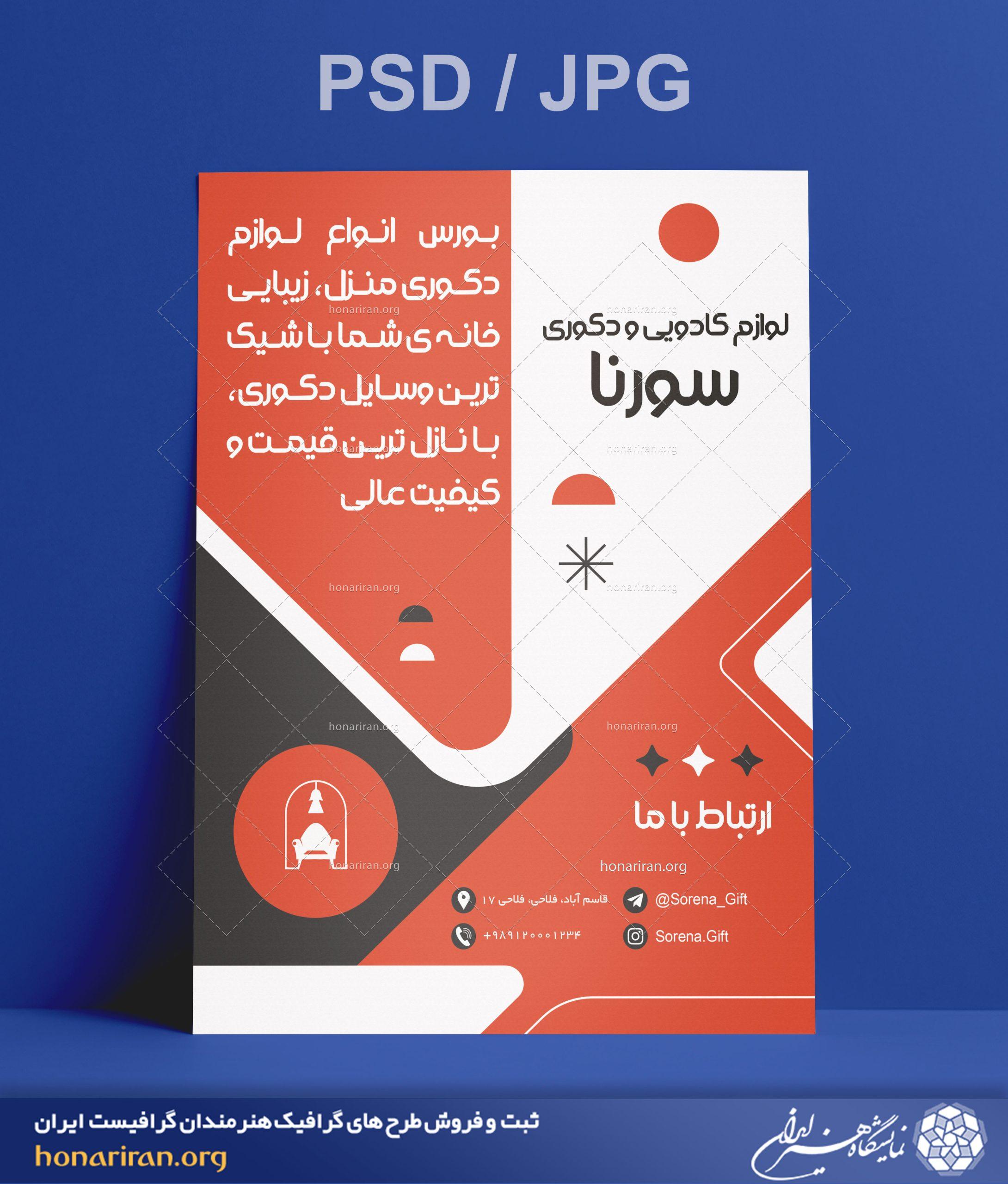 تراکت یا پوستر لایه باز با ترکیب رنگی خاص نمایشگاه هنر ایران