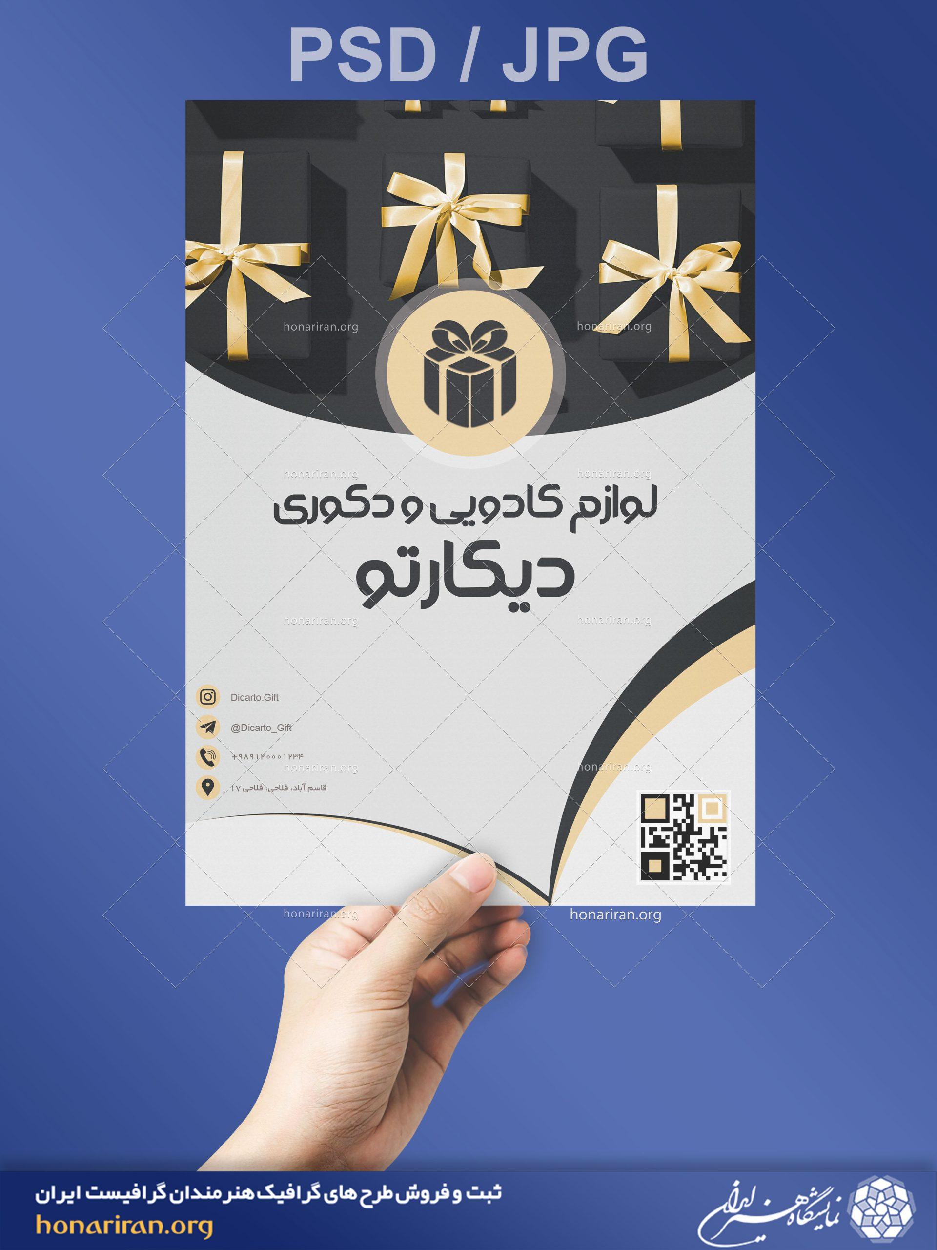 تراکت یا پوستر لایه باز با تصویر جعبه هدیه های مشکی در کنار یکدیگر