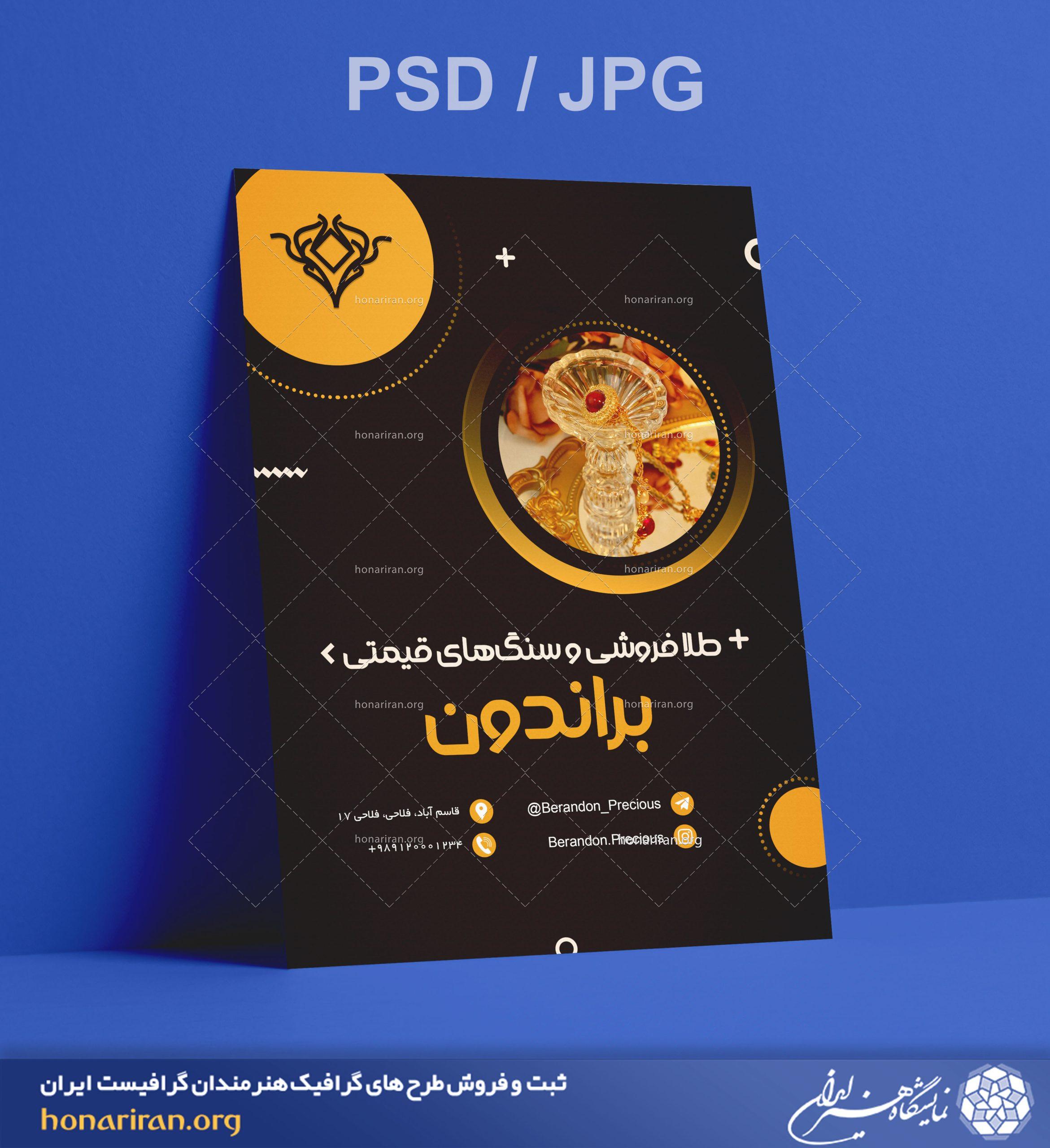 تراکت یا پوستر لایه باز با تصویر انگشتر با نگین بزرگ قرمز نمایشگاه