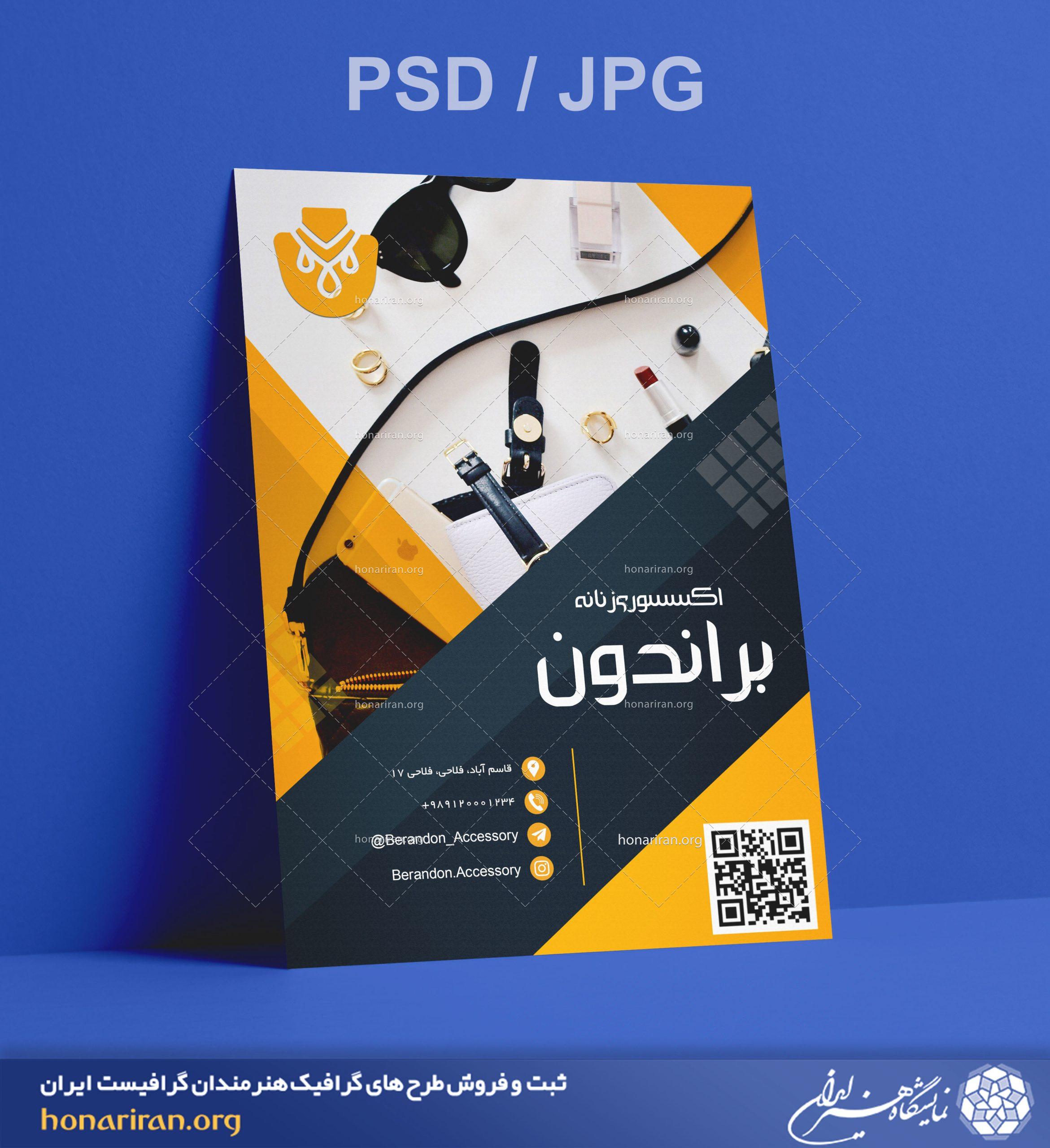 تراکت یا پوستر لایه باز با تصویر ساعت شیک و رژ لب و انگشتر نمایشگاه