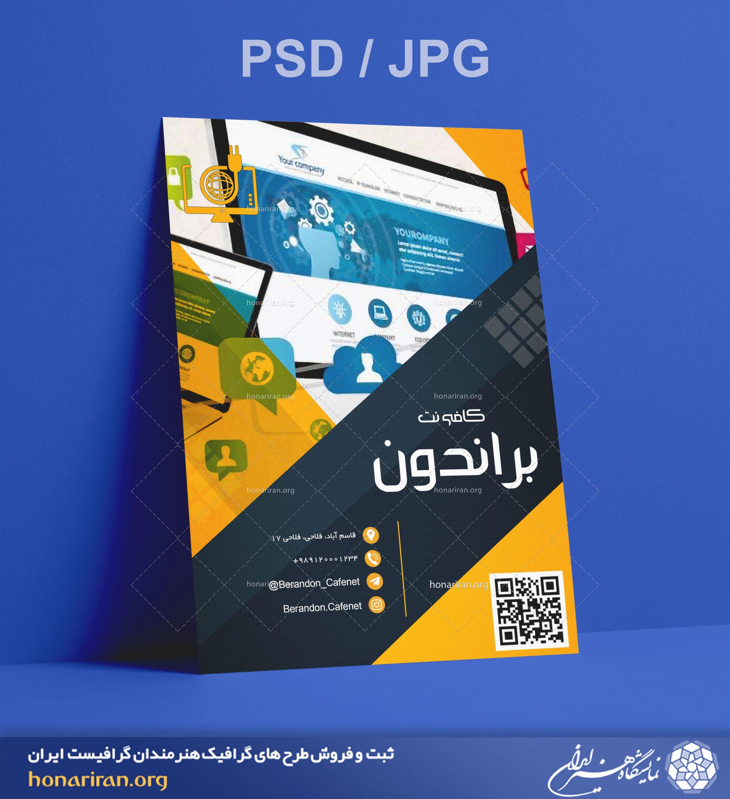 تراکت یا پوستر لایه باز با تصویر مانیتور نمایشگاه هنر ایران