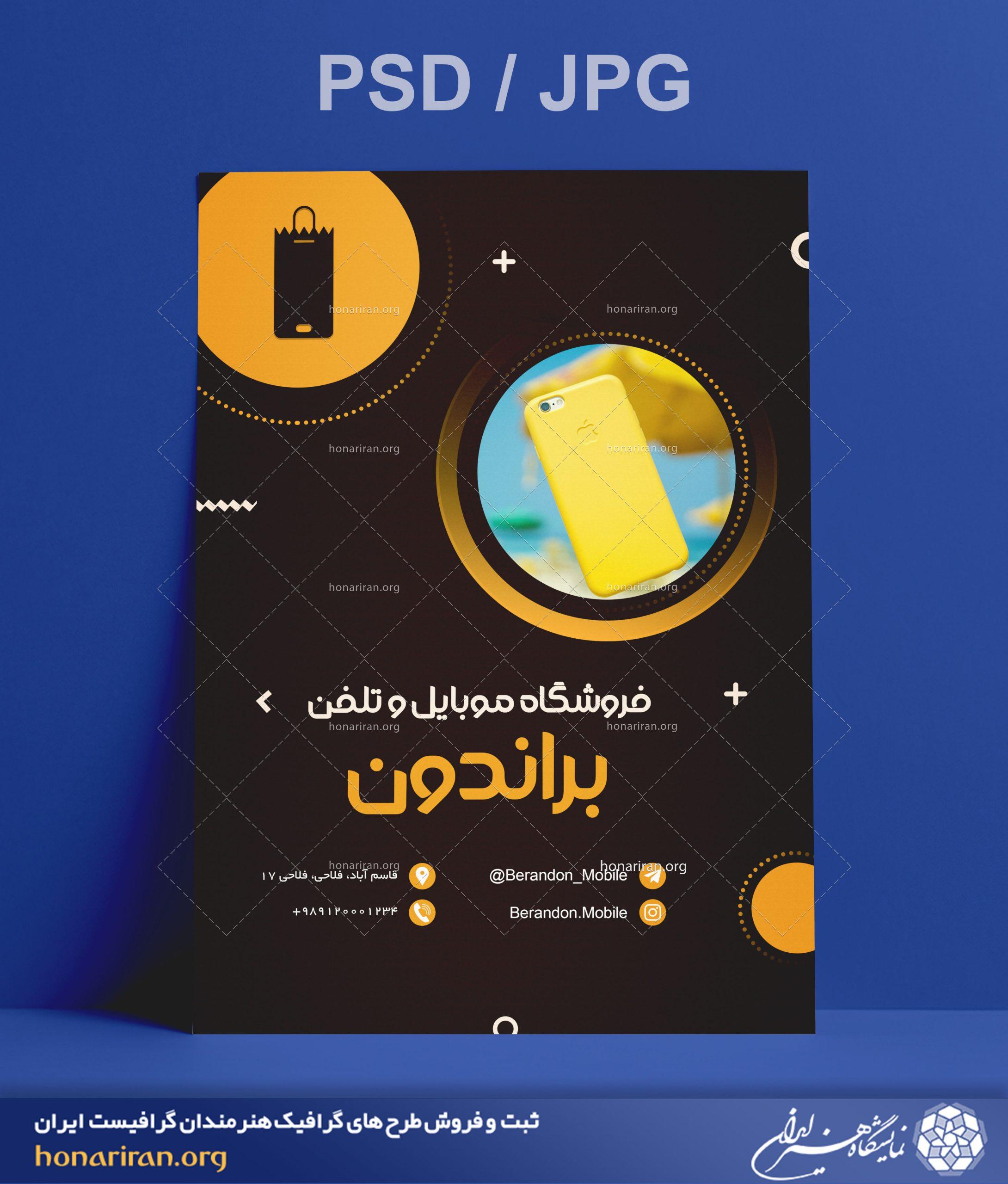 تراکت یا پوستر لایه باز با تصویر آیفون سیکس نمایشگاه هنر ایران