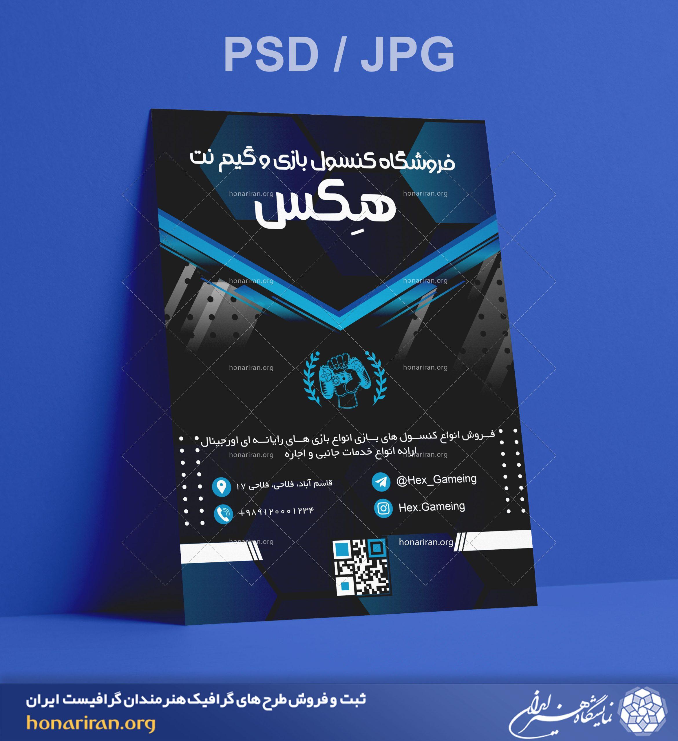 تراکت یا پوستر لایه باز با طراحی خاص و شیک نمایشگاه هنر ایران