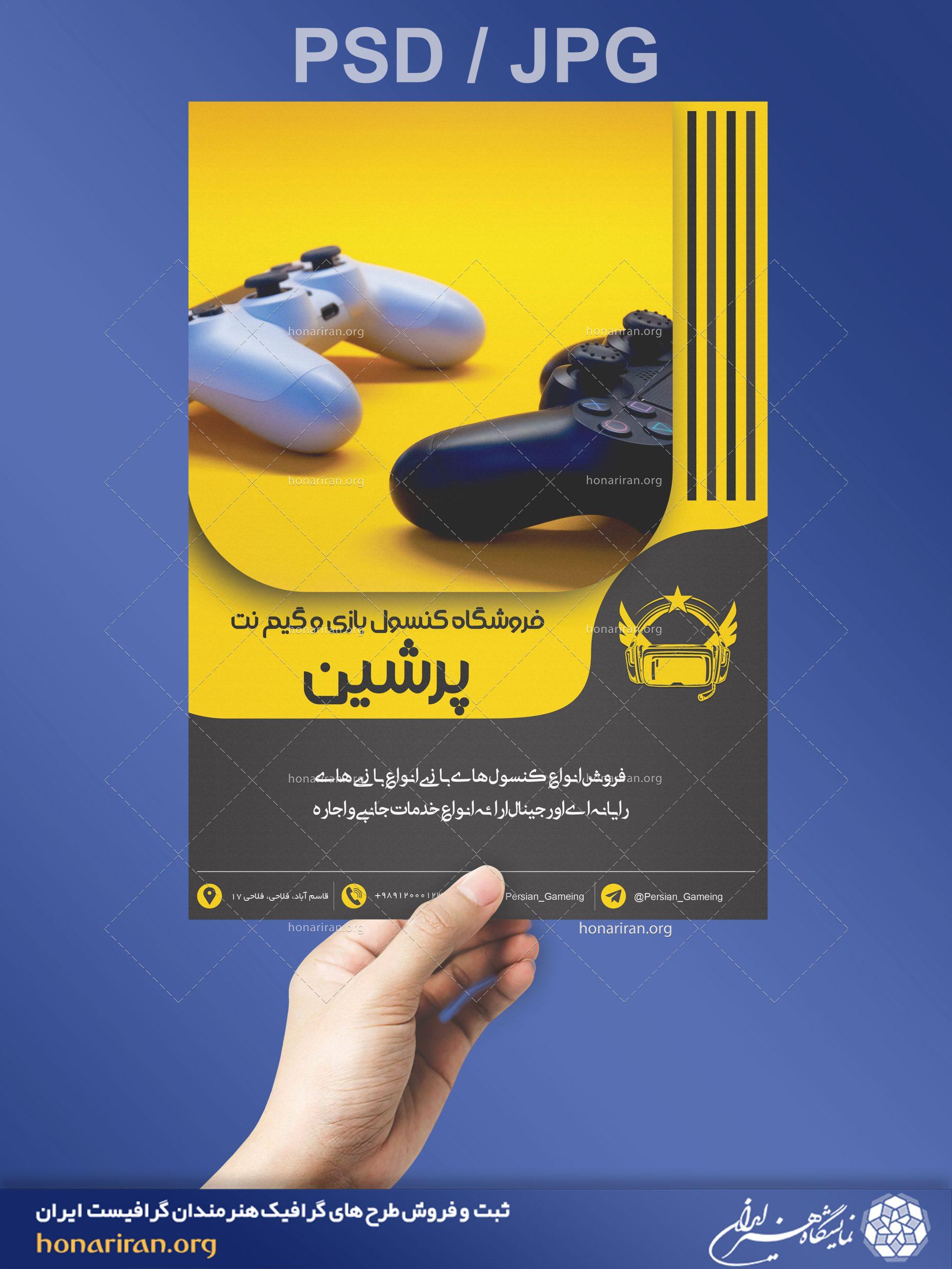 تراکت یا پوستر لایه باز با تصویر دسته های بازی به رنگ سفید و مشکی