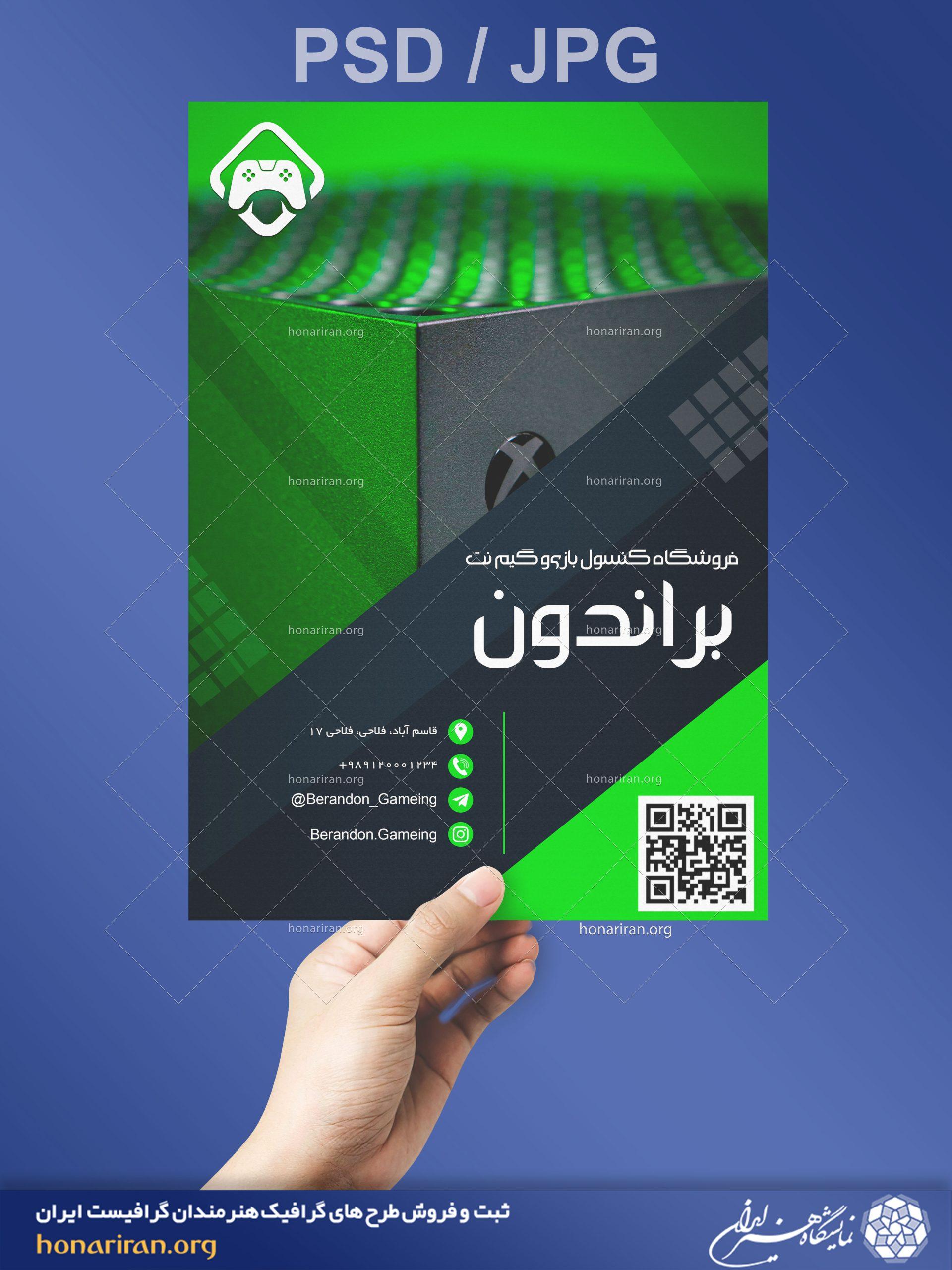 تراکت یا پوستر لایه باز با تصویر کنسول بازی نمایشگاه هنر ایران