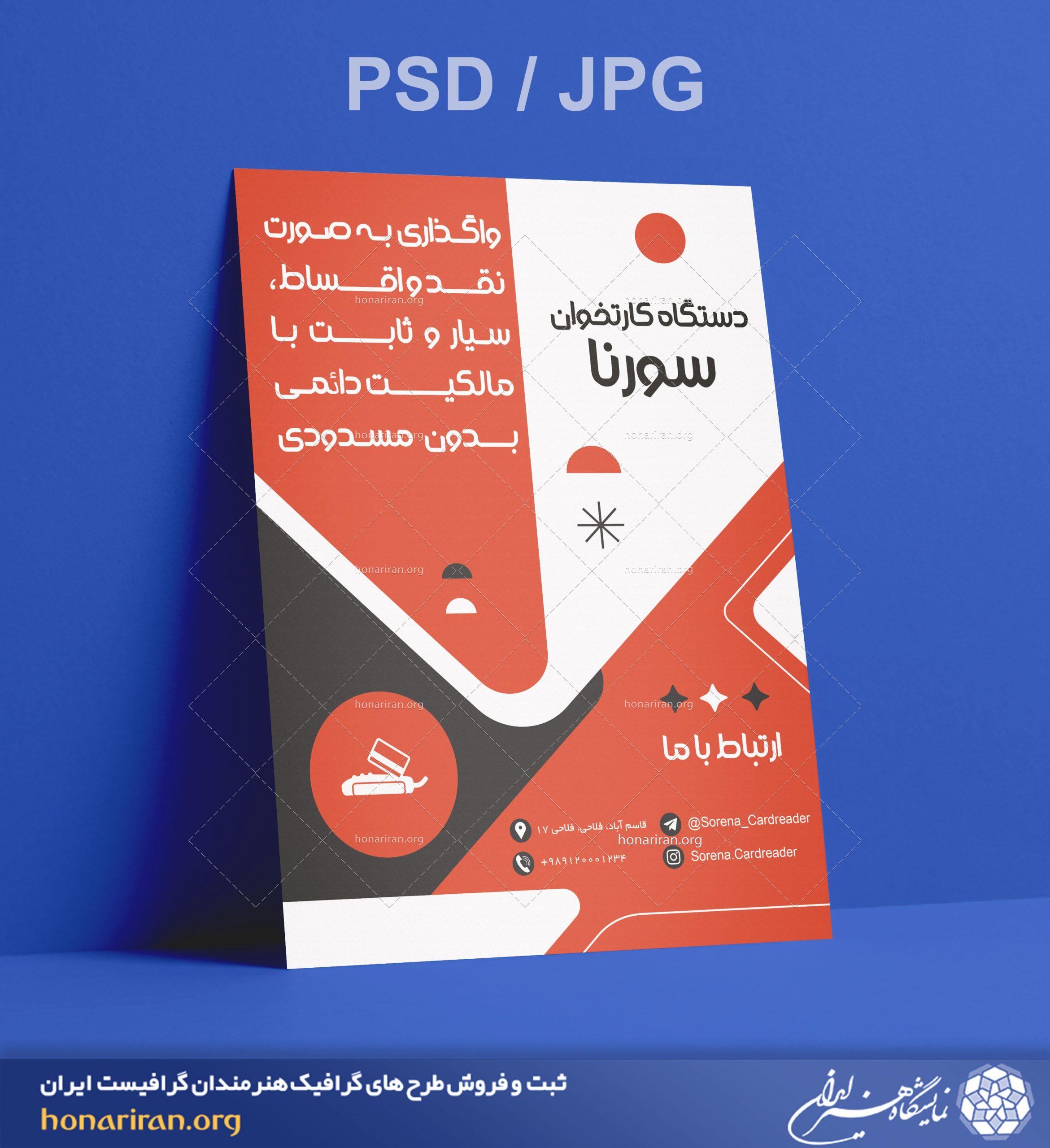 تراکت یا پوستر لایه باز با طراحی زیبا و جذاب نمایشگاه هنر ایران