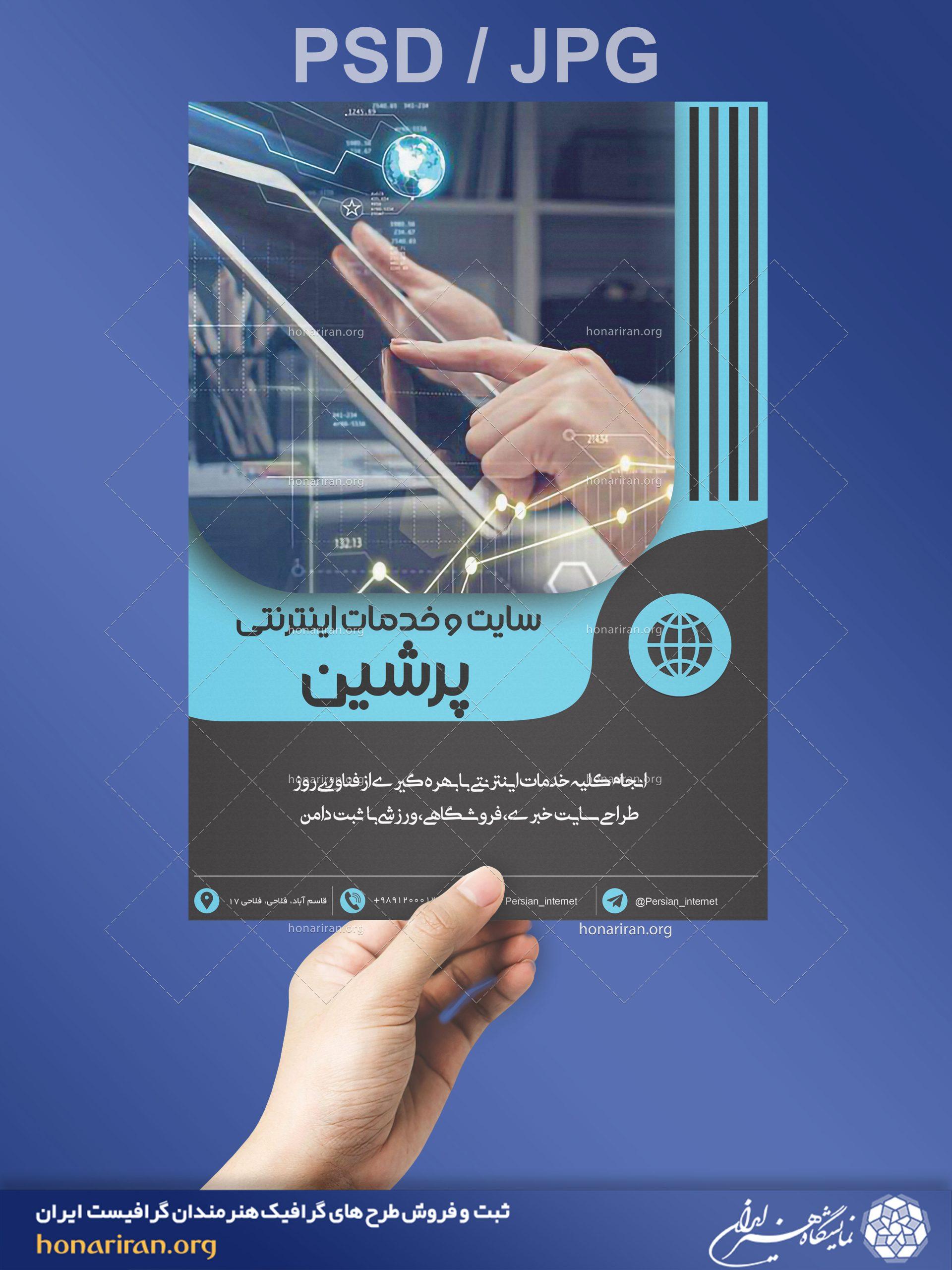 تراکت یا پوستر لایه باز با تصویر مرد در حال کار کردن تبلت نمایشگاه