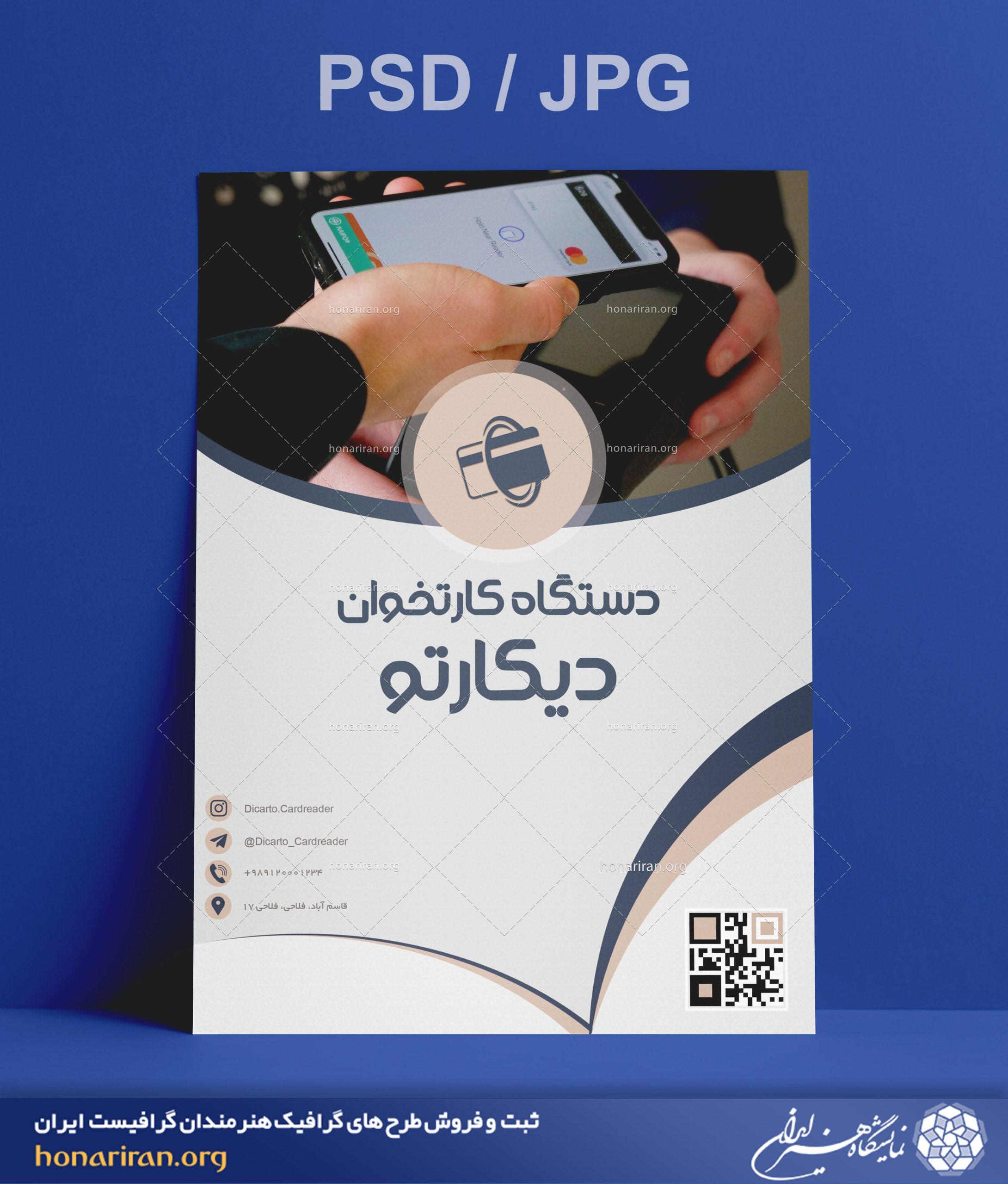 تراکت یا پوستر لایه باز با تصویر تلفن همراه در کنار کارتخوان نمایشگاه