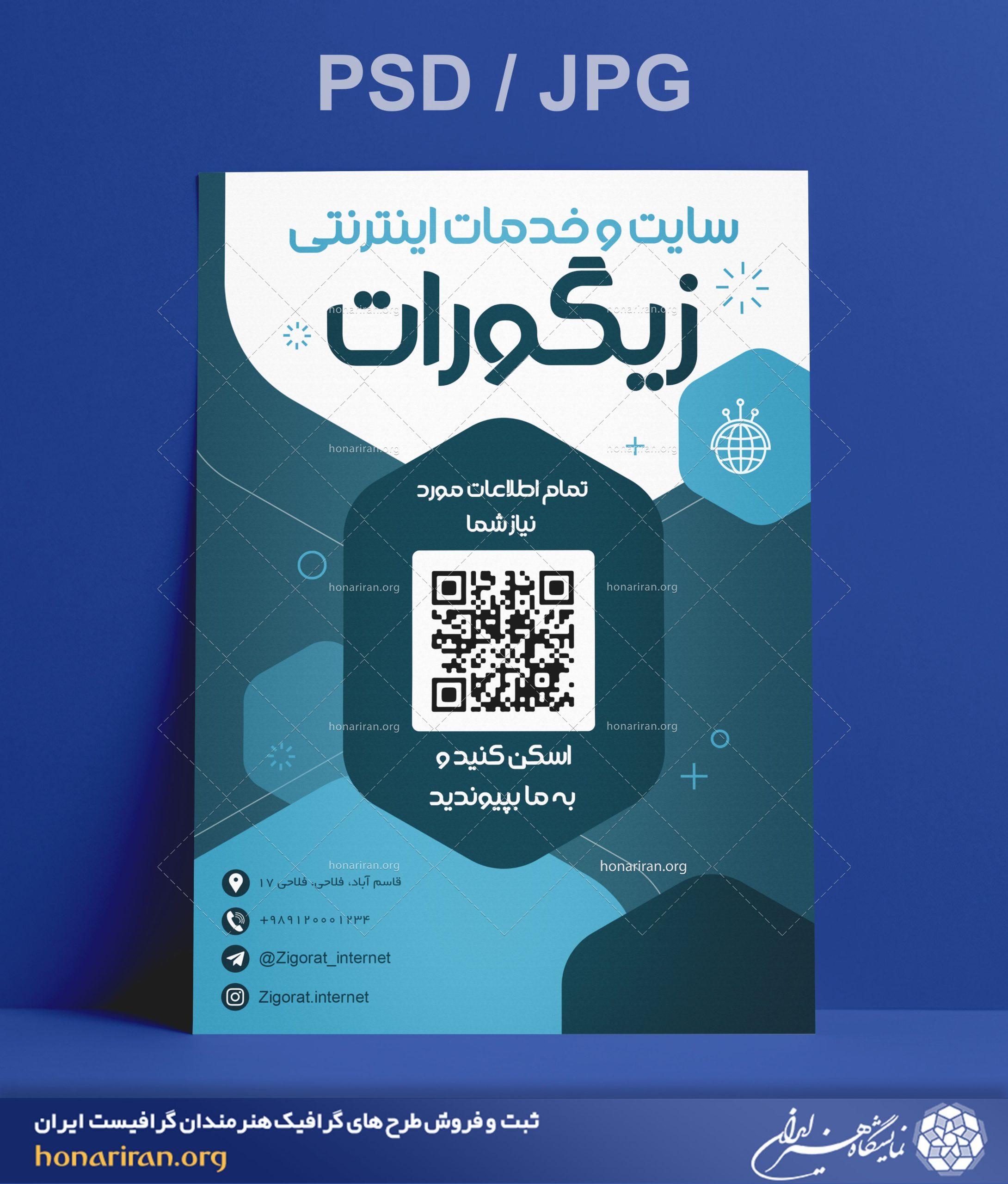 تراکت یا پوستر لایه باز با طراحی خاص و لاکچری نمایشگاه هنر ایران