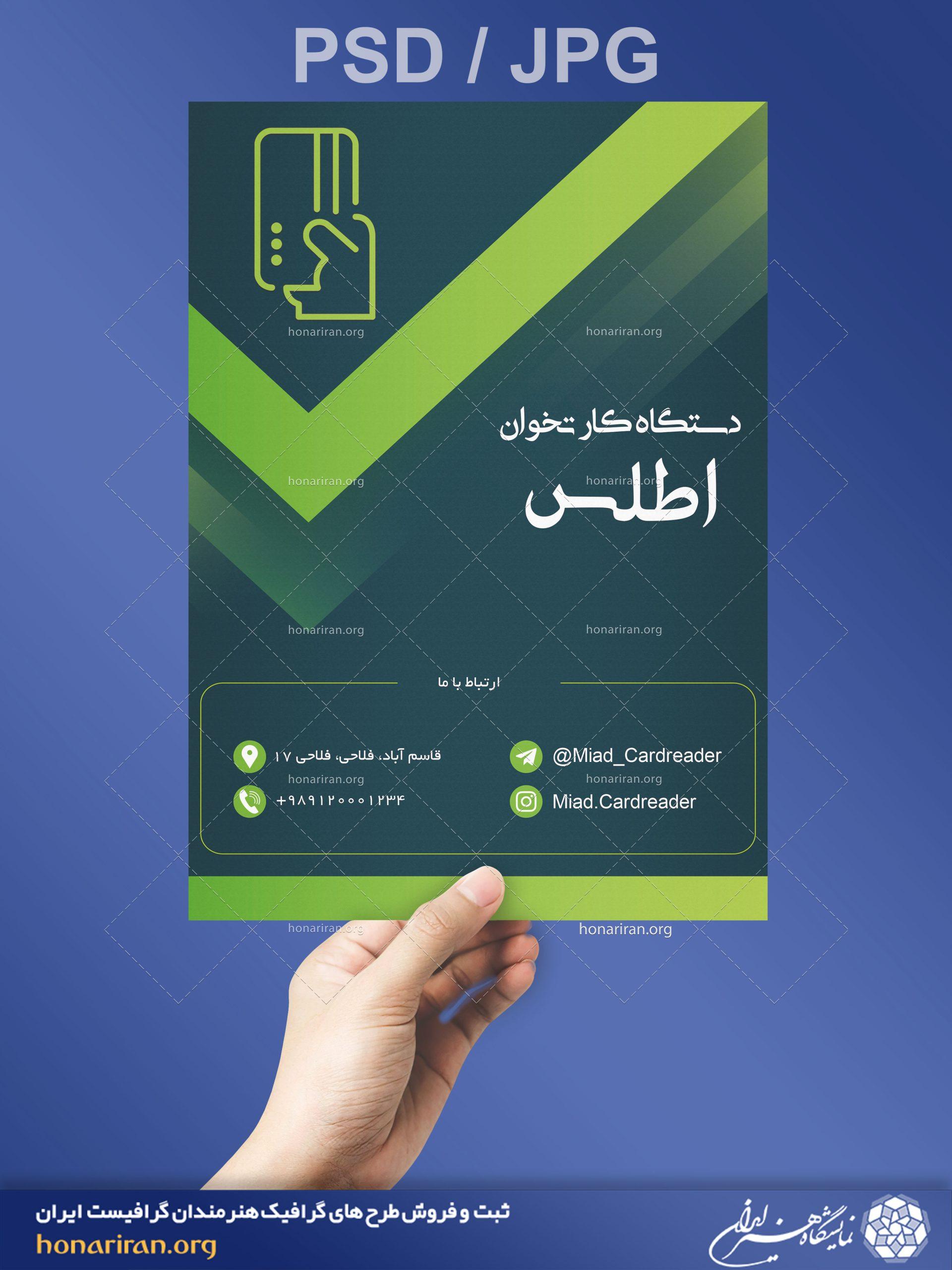 تراکت یا پوستر لایه باز با طراحی خاص و جذاب و رنگ بندی زیبا نمایشگاه