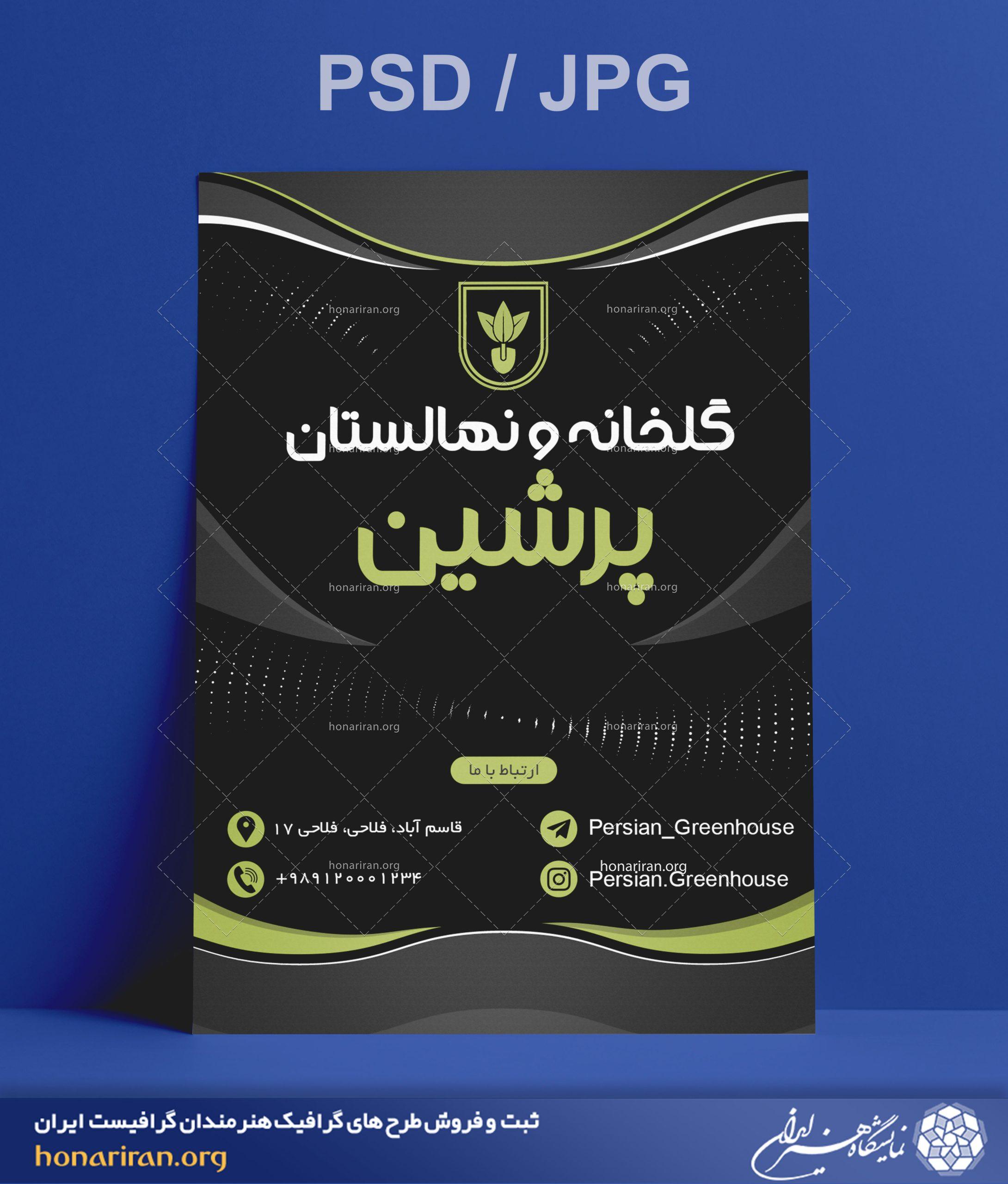 تراکت یا پوستر لایه باز با طراحی جذاب و لاکچری همراه با لوگو بیل و برگ