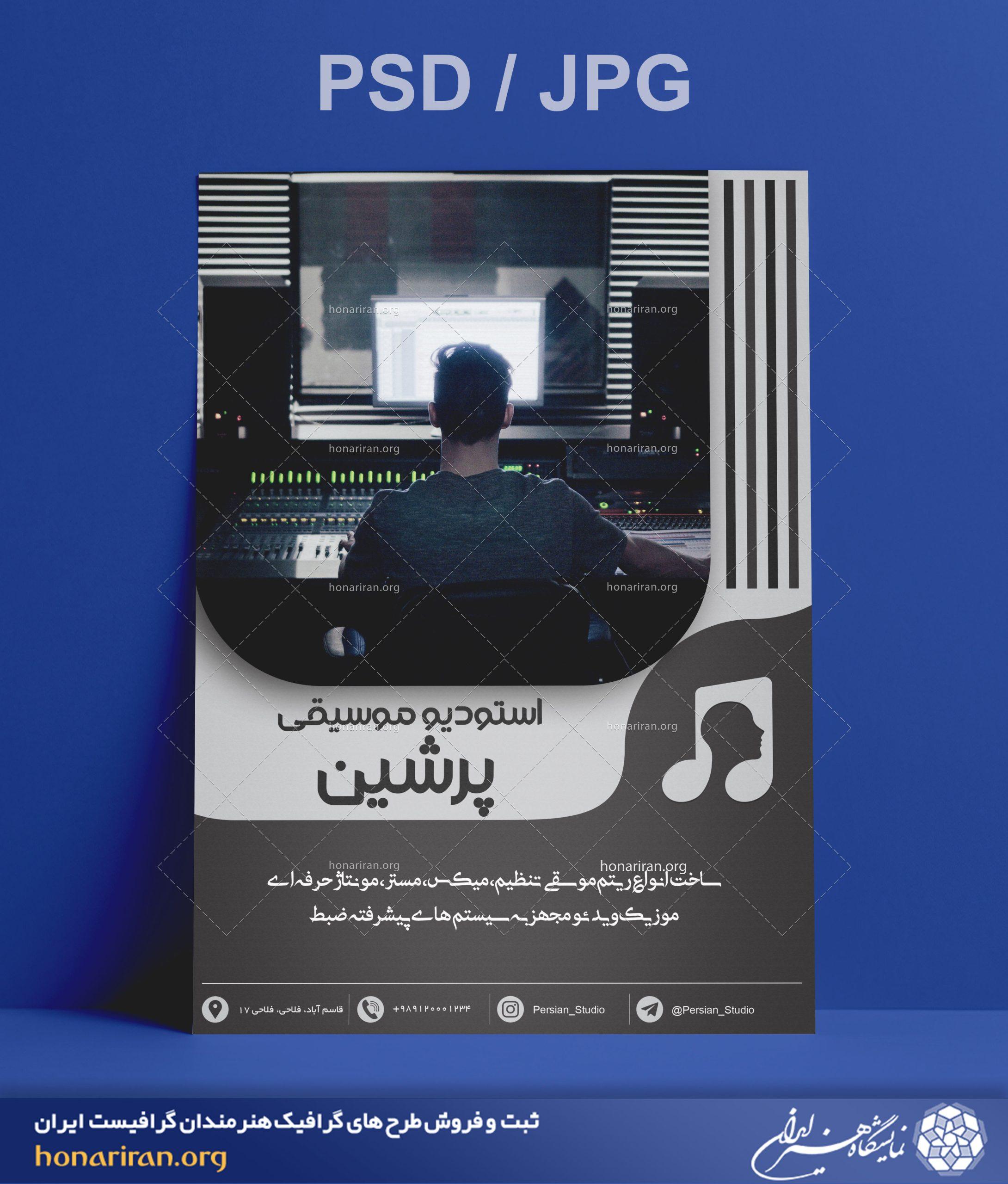 تراکت یا پوستر لایه باز با تصویر مرد در استودیو موسیقی و در حال میکس