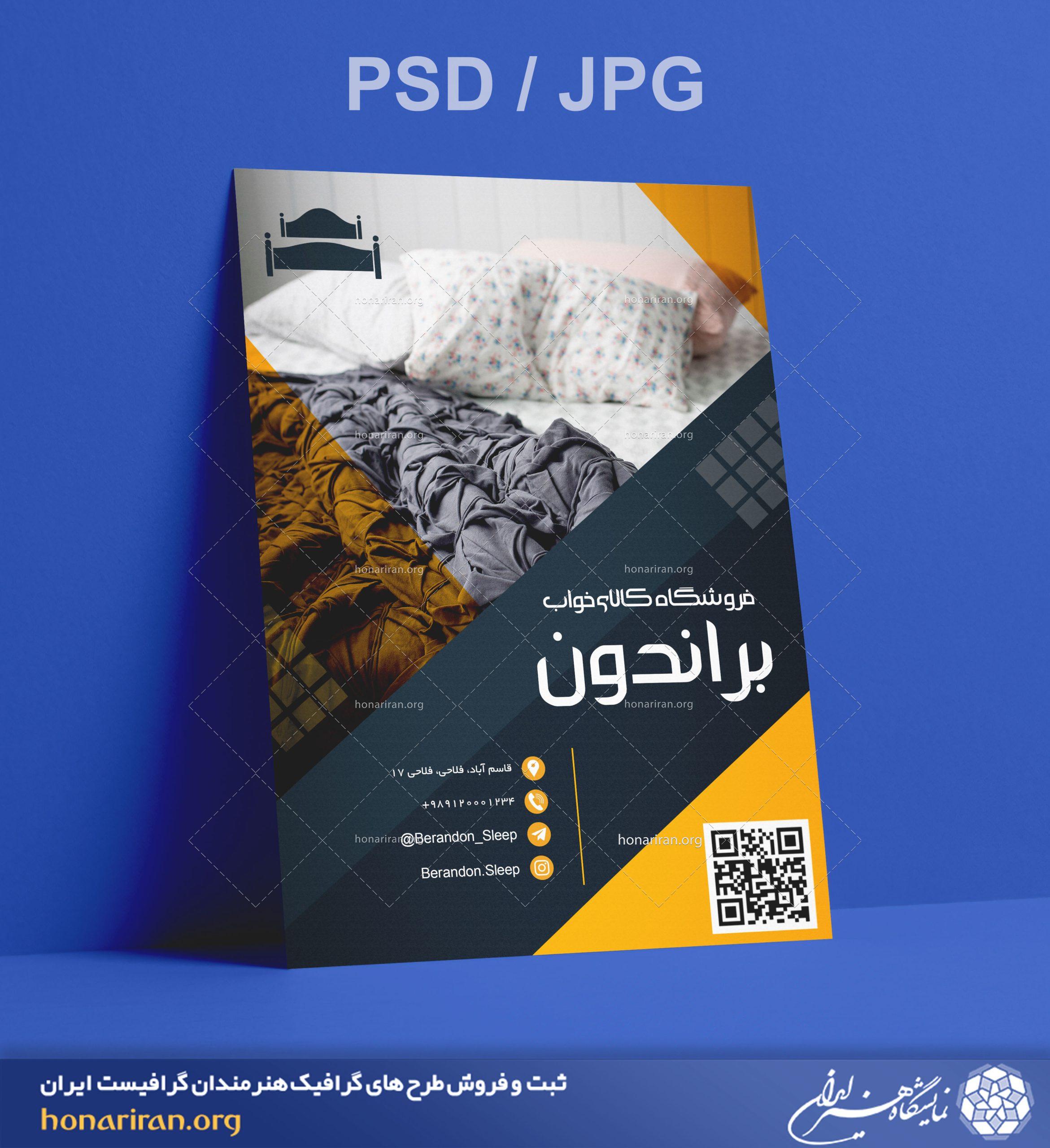 تراکت یا پوستر لایه باز با تصویر تخت خواب نا مرتب نمایشگاه هنر ایران