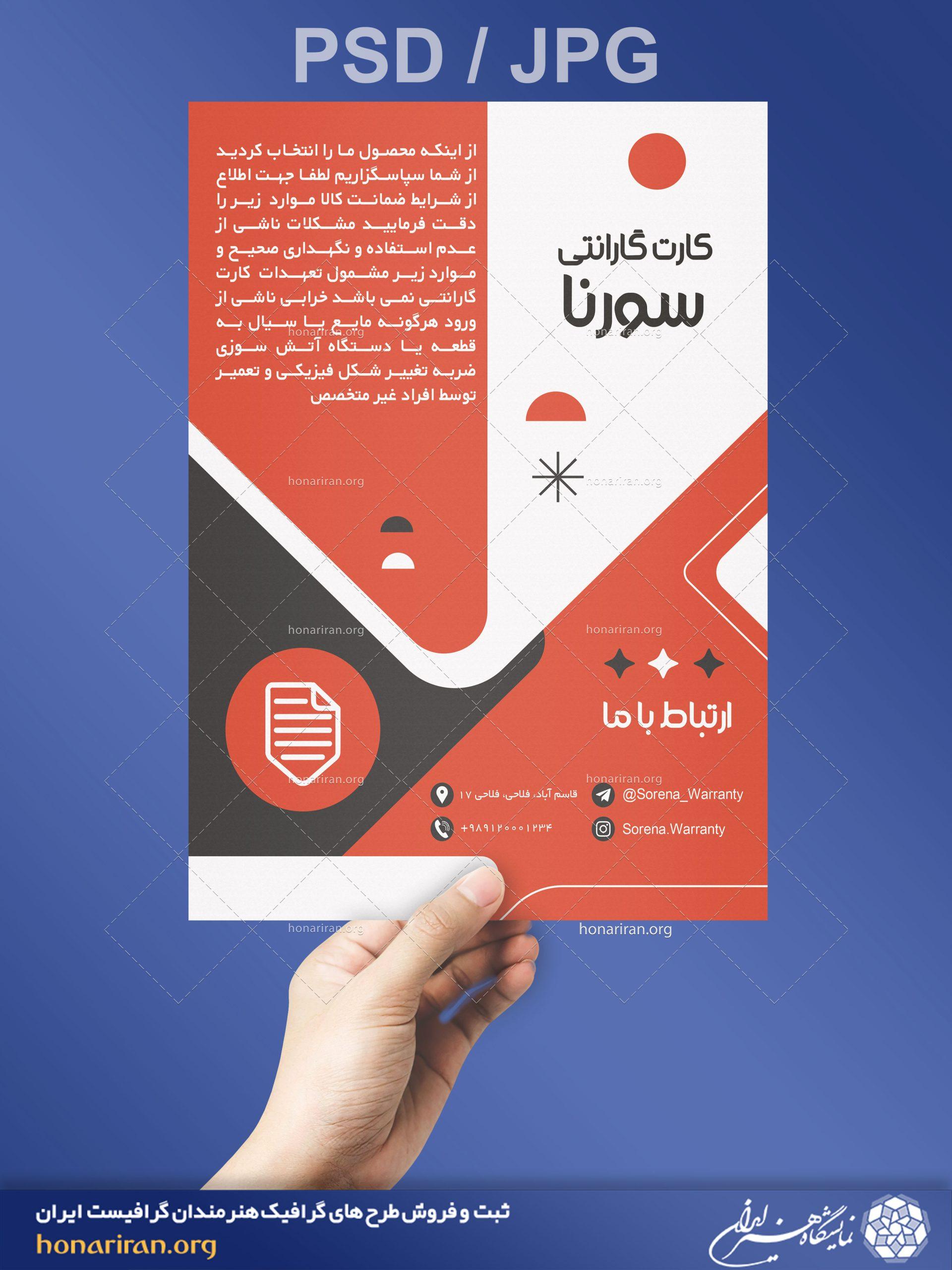 تراکت یا پوستر لایه باز با طراح ساده و زیبا نمایشگاه هنر ایران