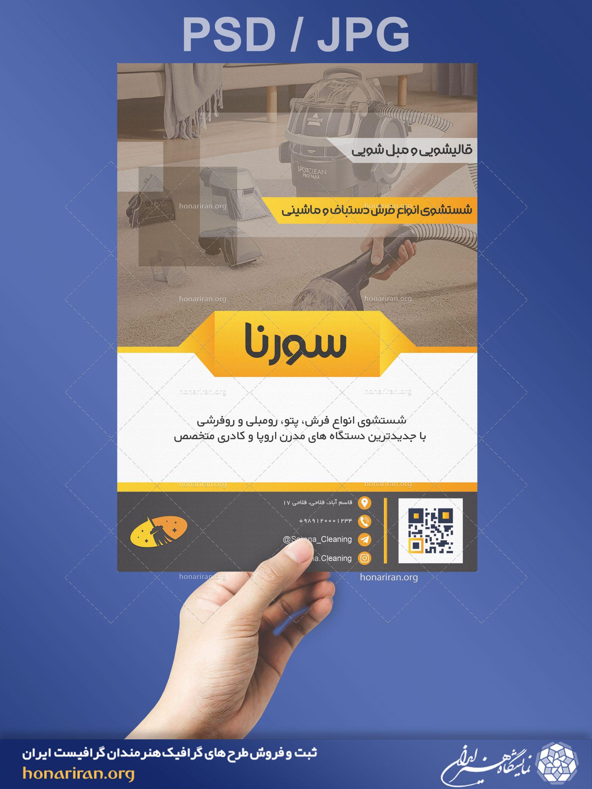تراکت یا پوستر لایه باز با تصویر دستگاه شستشوی مبل در دست مرد نظافت کار