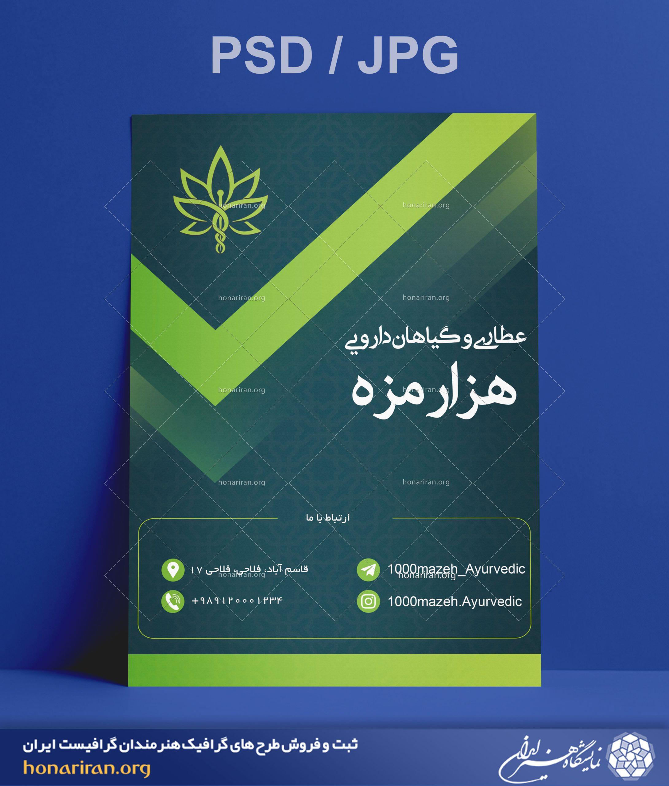 تراکت یا پوستر لایه باز با طراحی و رنگ بندی شیک نمایشگاه هنر ایران