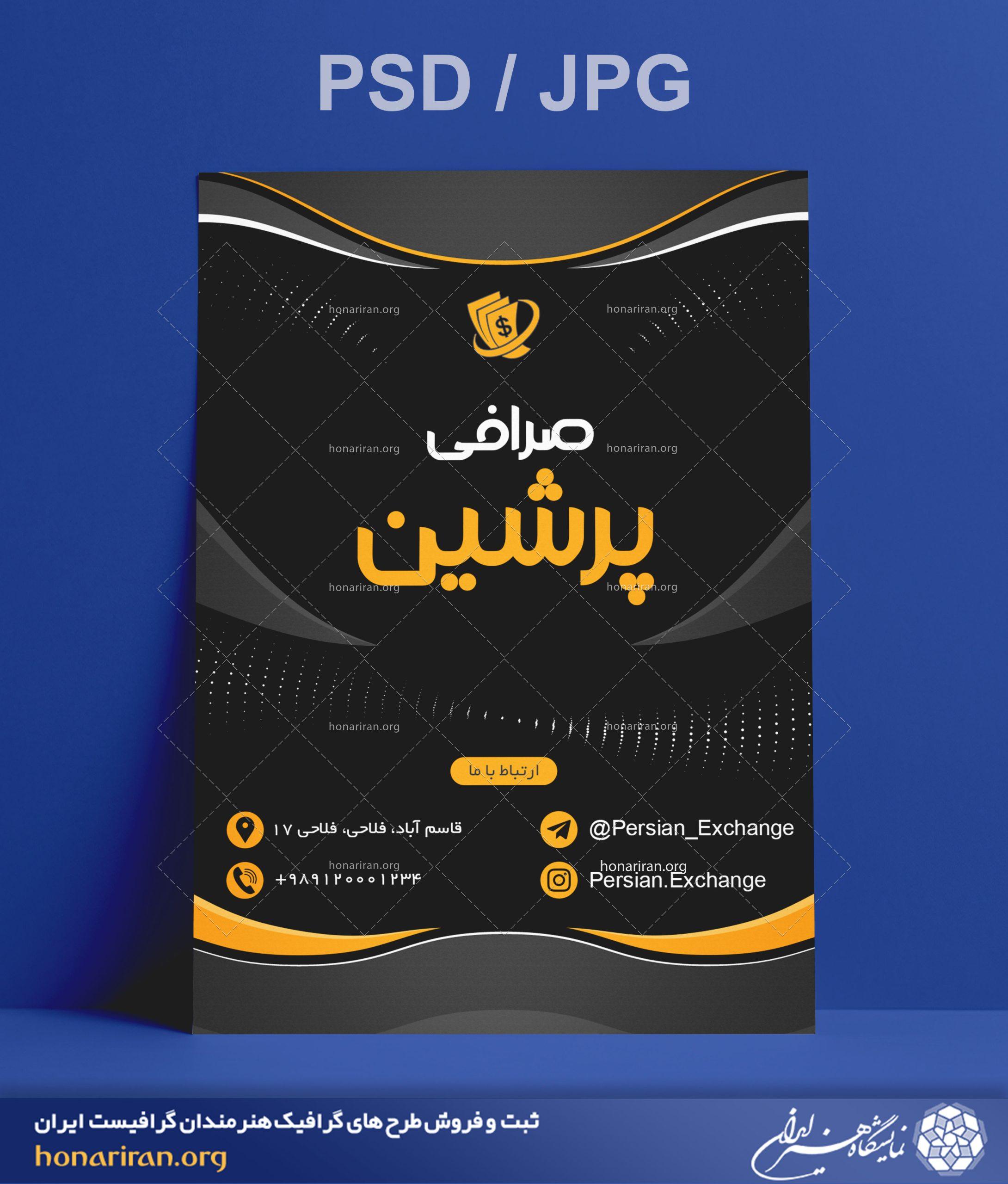 تراکت یا پوستر لایه باز با طراحی بسیار ساده و زیبا نمایشگاه هنر ایران