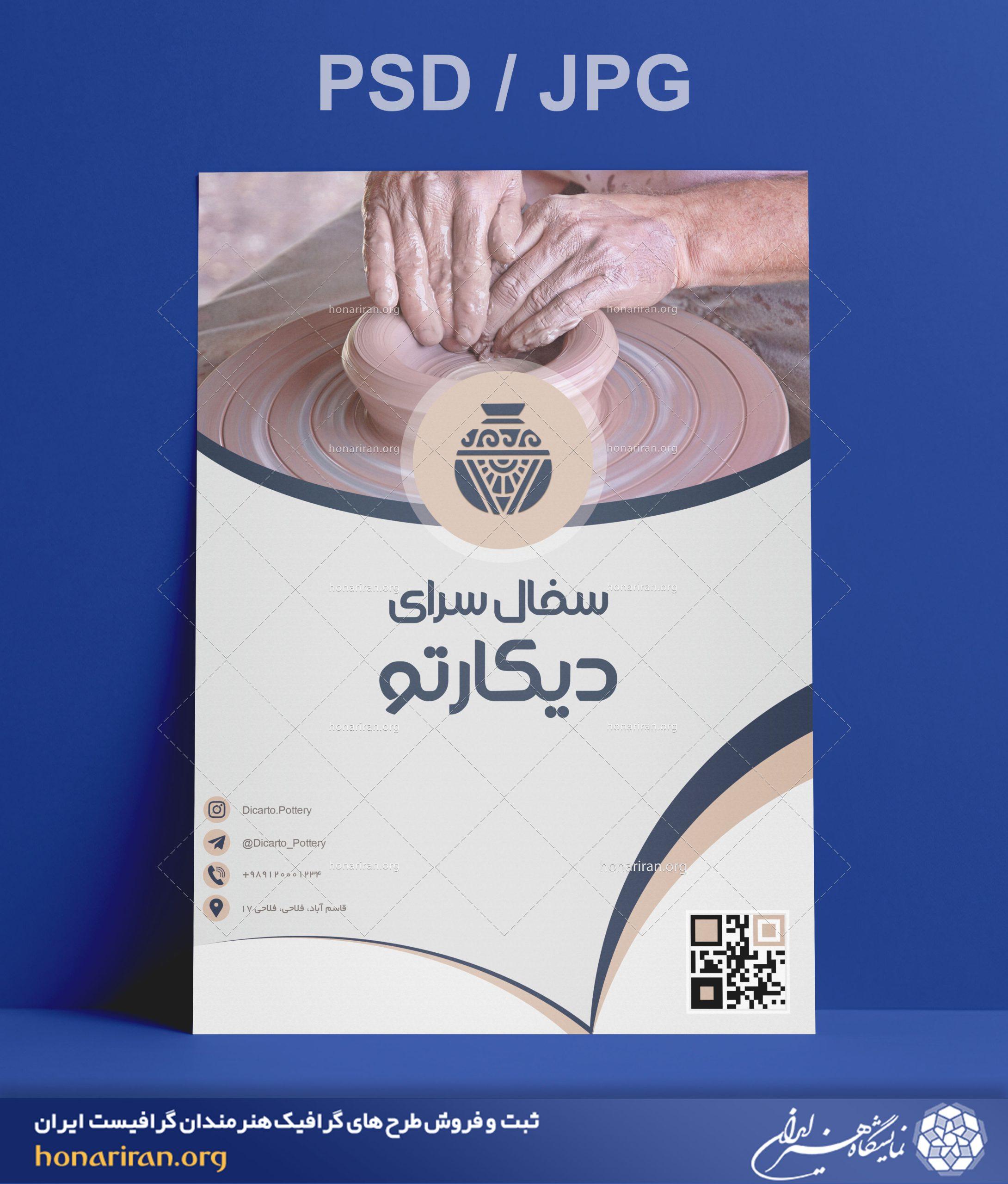 تراکت یا پوستر لایه باز با تصویر خمیر گل در دست مرد سفالگر نمایشگاه