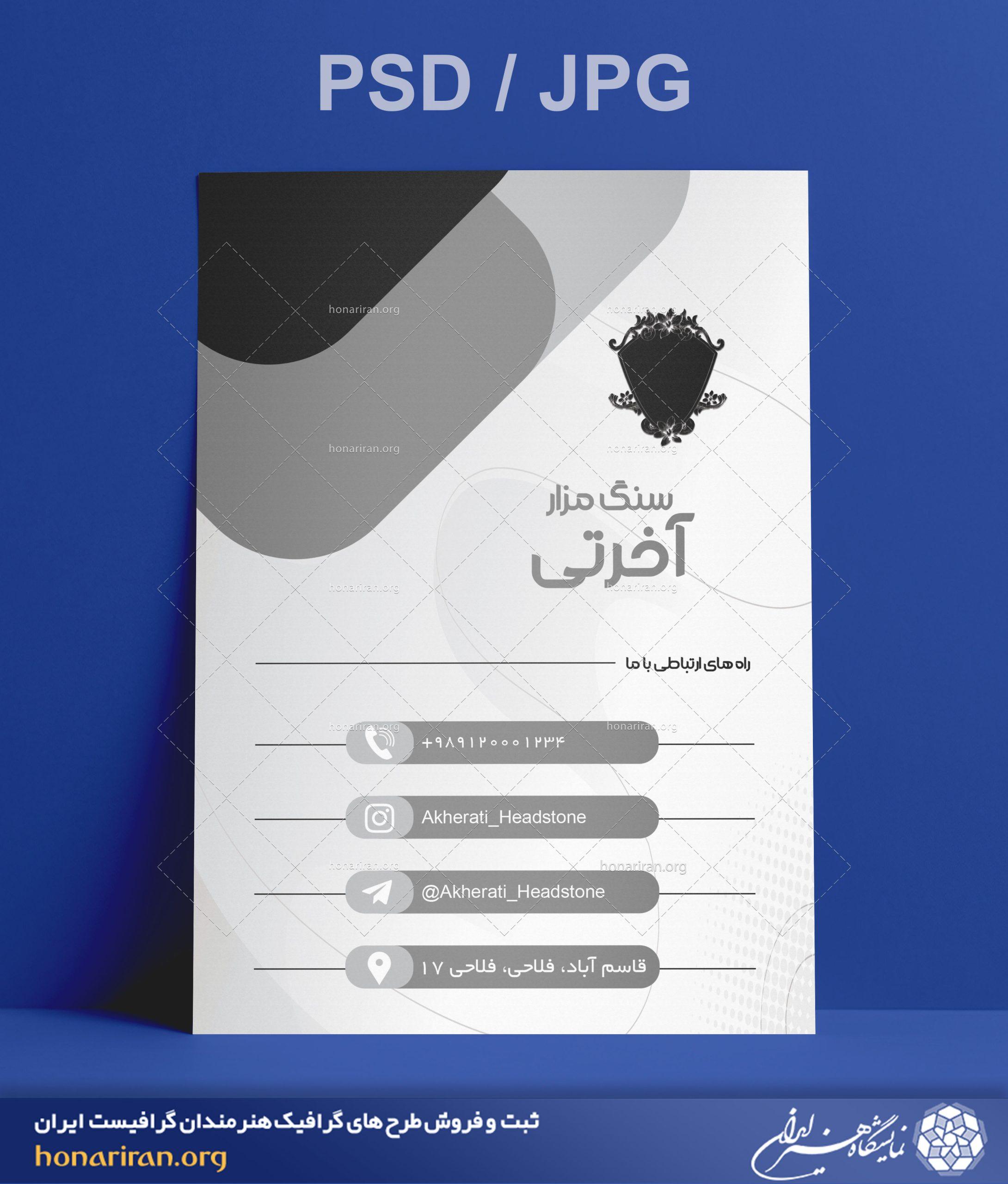 تراکت یا پوستر لایه باز با طراحی شیک و خاص نمایشگاه هنر ایران