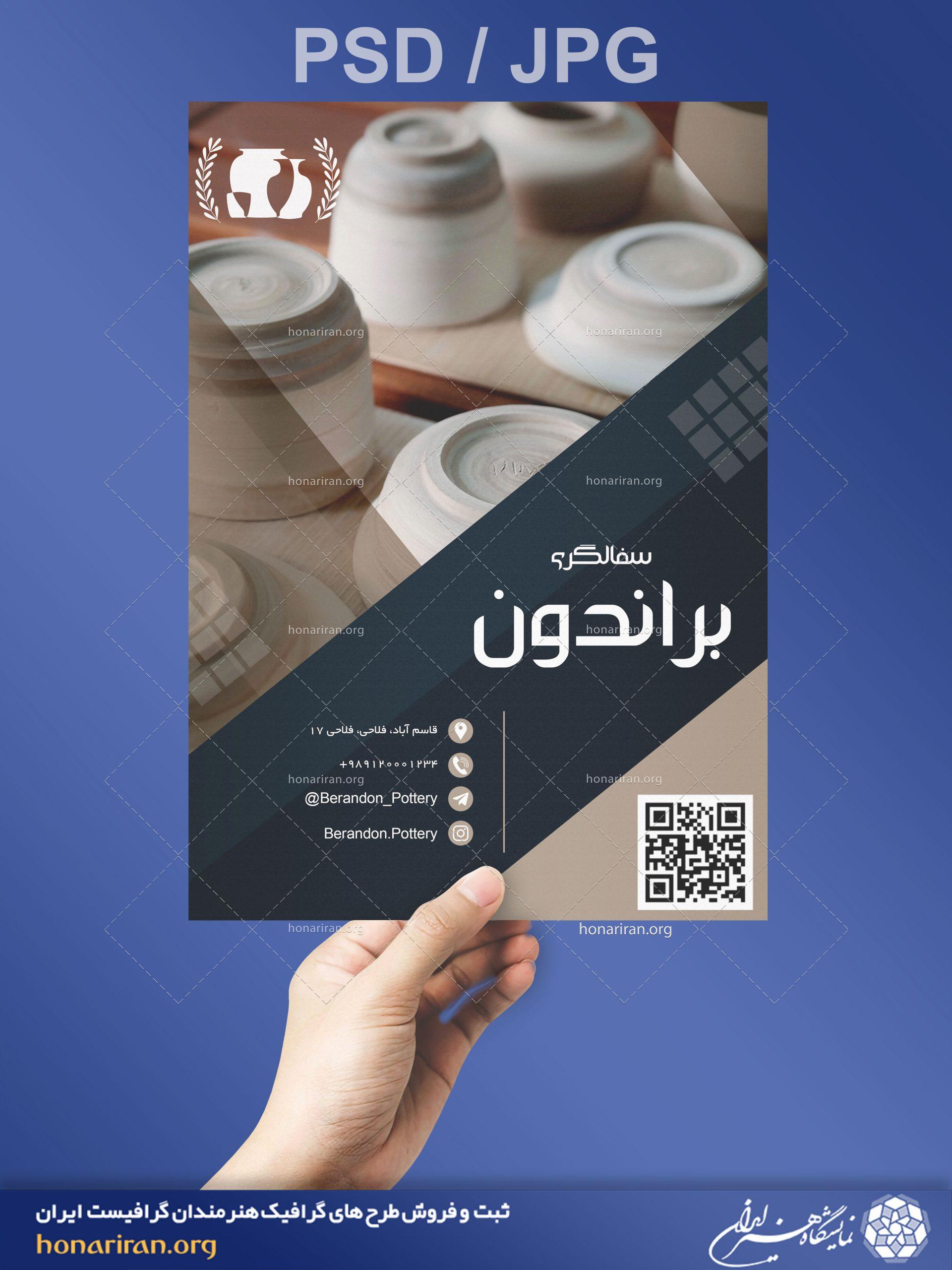 تراکت یا پوستر لایه باز با تصویر ظروف سفالی در کنار یکدیگر نمایشگاه