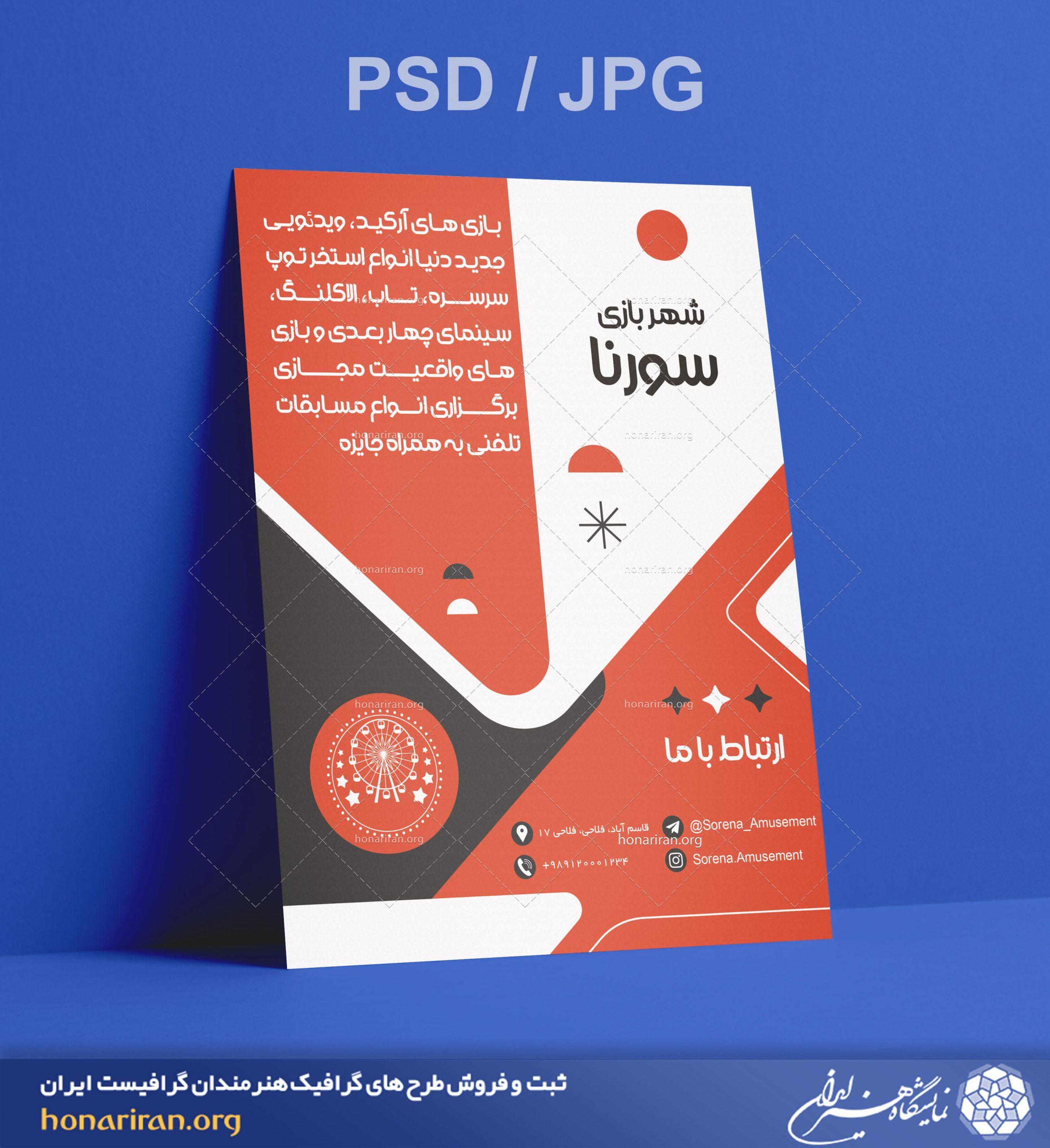تراکت یا پوستر لایه باز با طراحی خاص و زیبا نمایشگاه هنر ایران