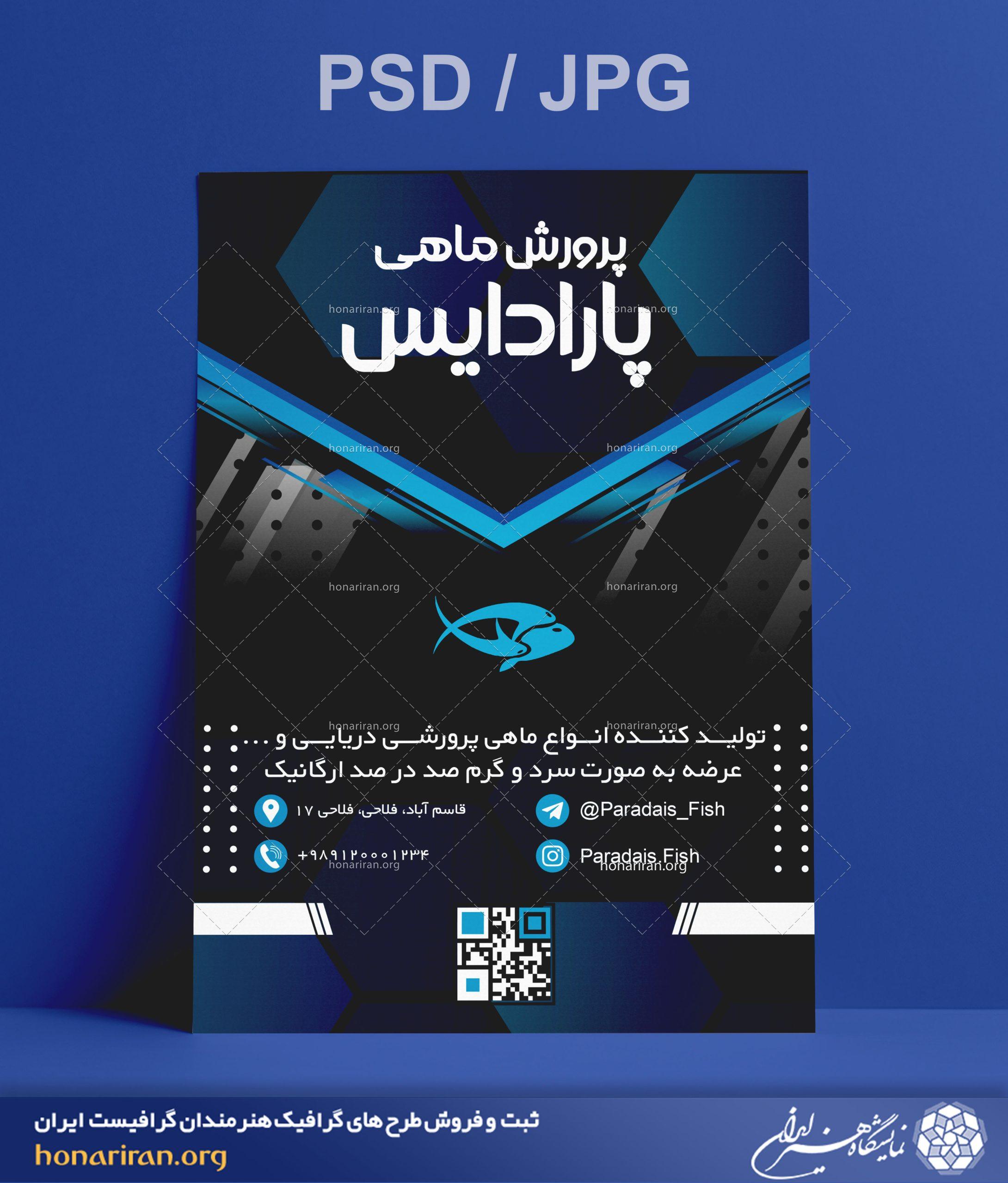 تراکت یا پوستر لایه باز با طراحی بسیار خاص و زیبا نمایشگاه هنر ایران