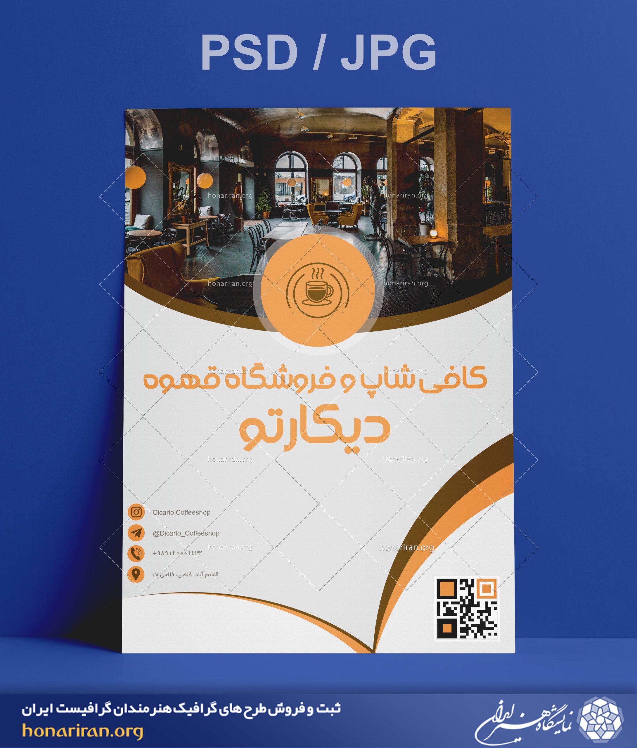 تراکت یا پوستر لایه باز با تصویر کافی شاپ با دیزاین زیبا نمایشگاه هنر