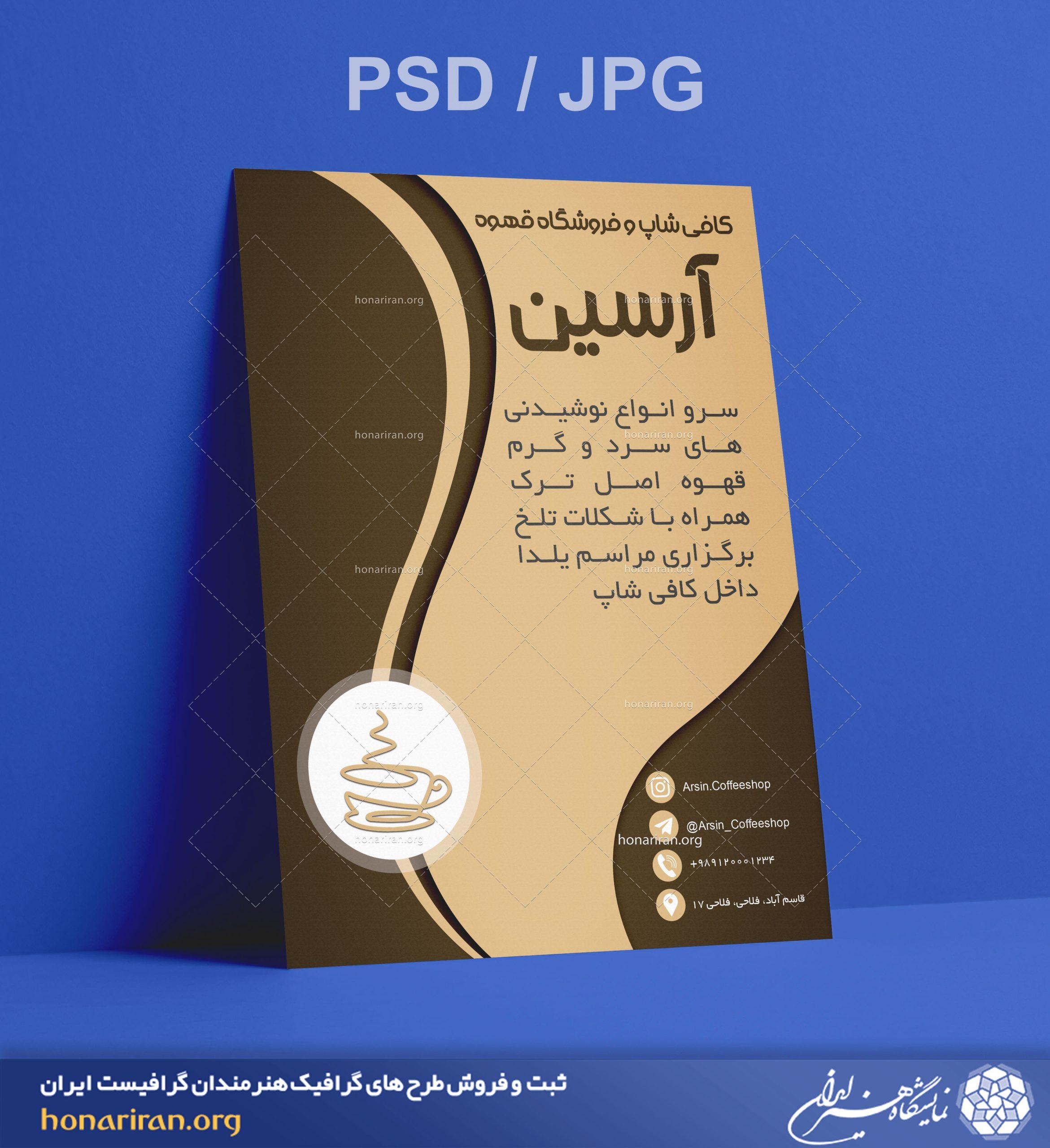 تراکت یا پوستر لایه باز با طرح ساده و رنگبندی خاص نمایشگاه هنر ایران