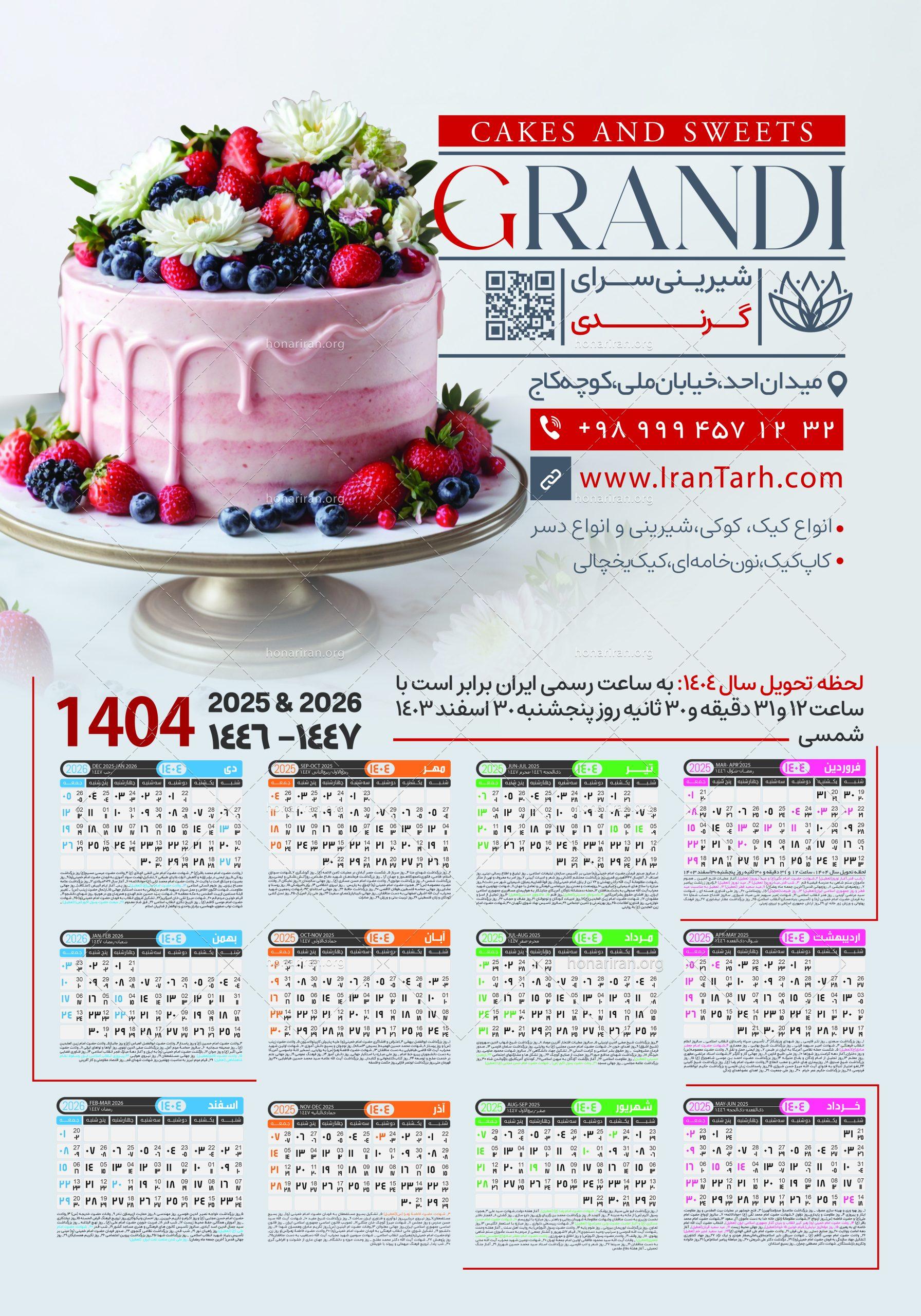 فایل لایه باز تقویم 1404 - نمایشگاه هنر ایران