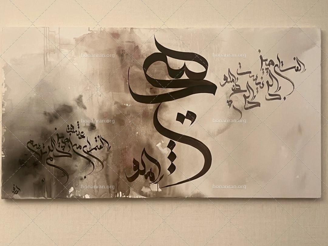 کالیگرافی شعر ( نام اثر : هیچ مگو) - نمایشگاه هنر ایران